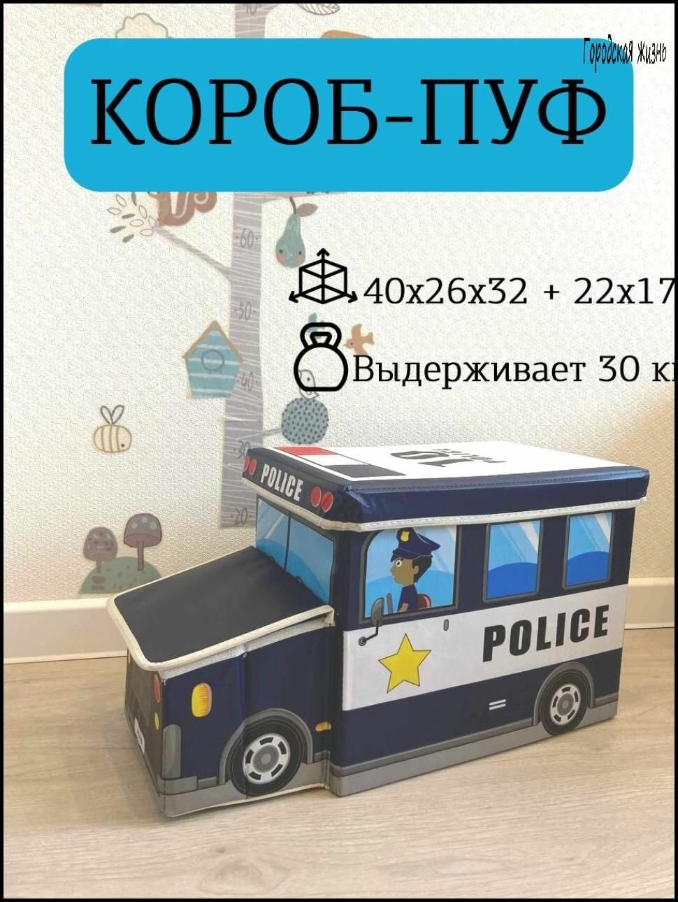 Короб для хранения игрушек Полицейская машина , 2 отделения , 57х26х32 см