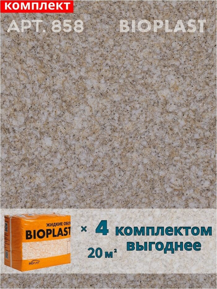 Жидкие обои Bioplast, арт.858 комплект 4 шт