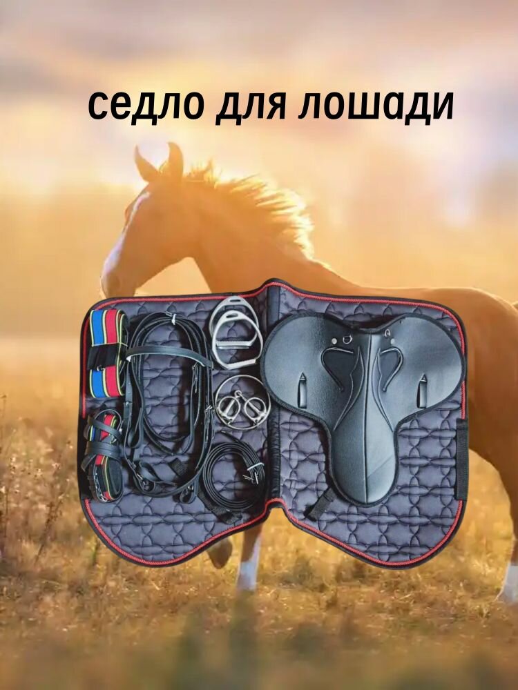 Седло для лошади