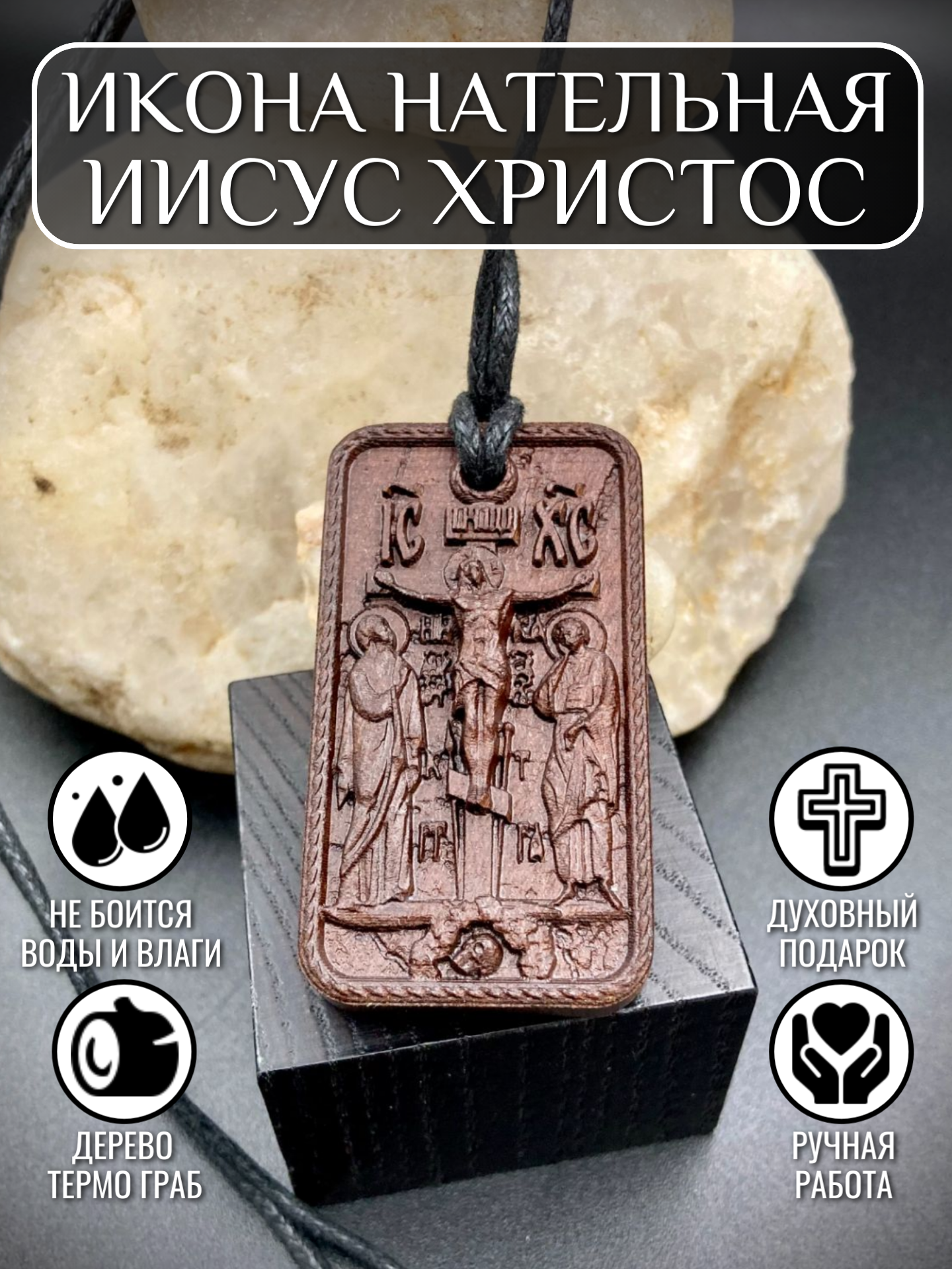 Крестик, дерево