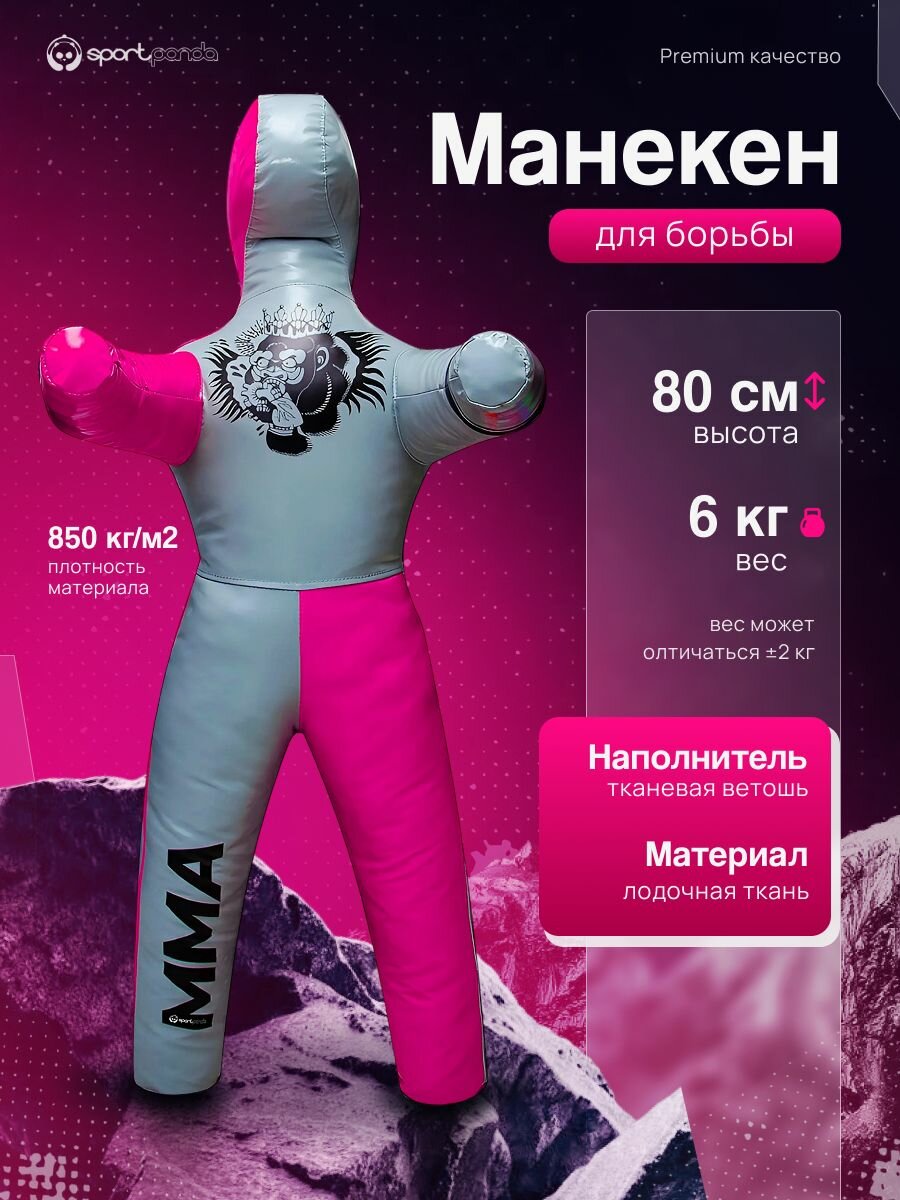 Манекен для борьбы двуногий 80 см, вес 6 кг, тренировочный для самбо и дзюдо