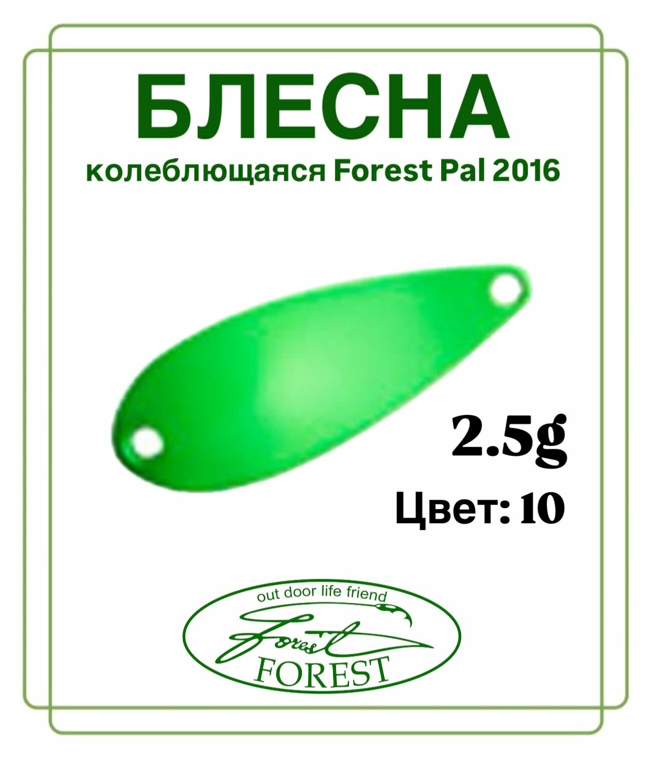Блесна Forest PAL 2016 2.5g #10