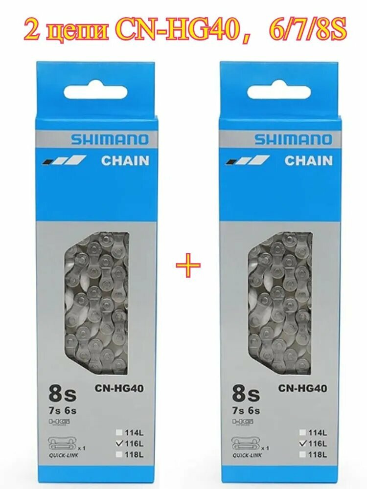 Цепь SHIMANO HG40, 6/7/8 Скоростей, Волшебная Пряжка Для Цепи Горного Велосипеда, 2 шт.