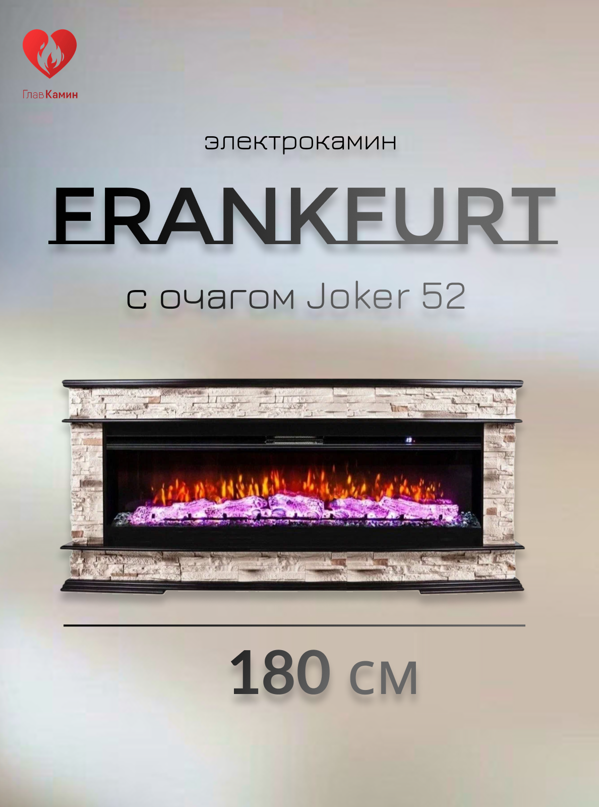 Электрокамин Frankfurt AO с очагом Joker 52 (звуковой эффект, дистанционное управление)