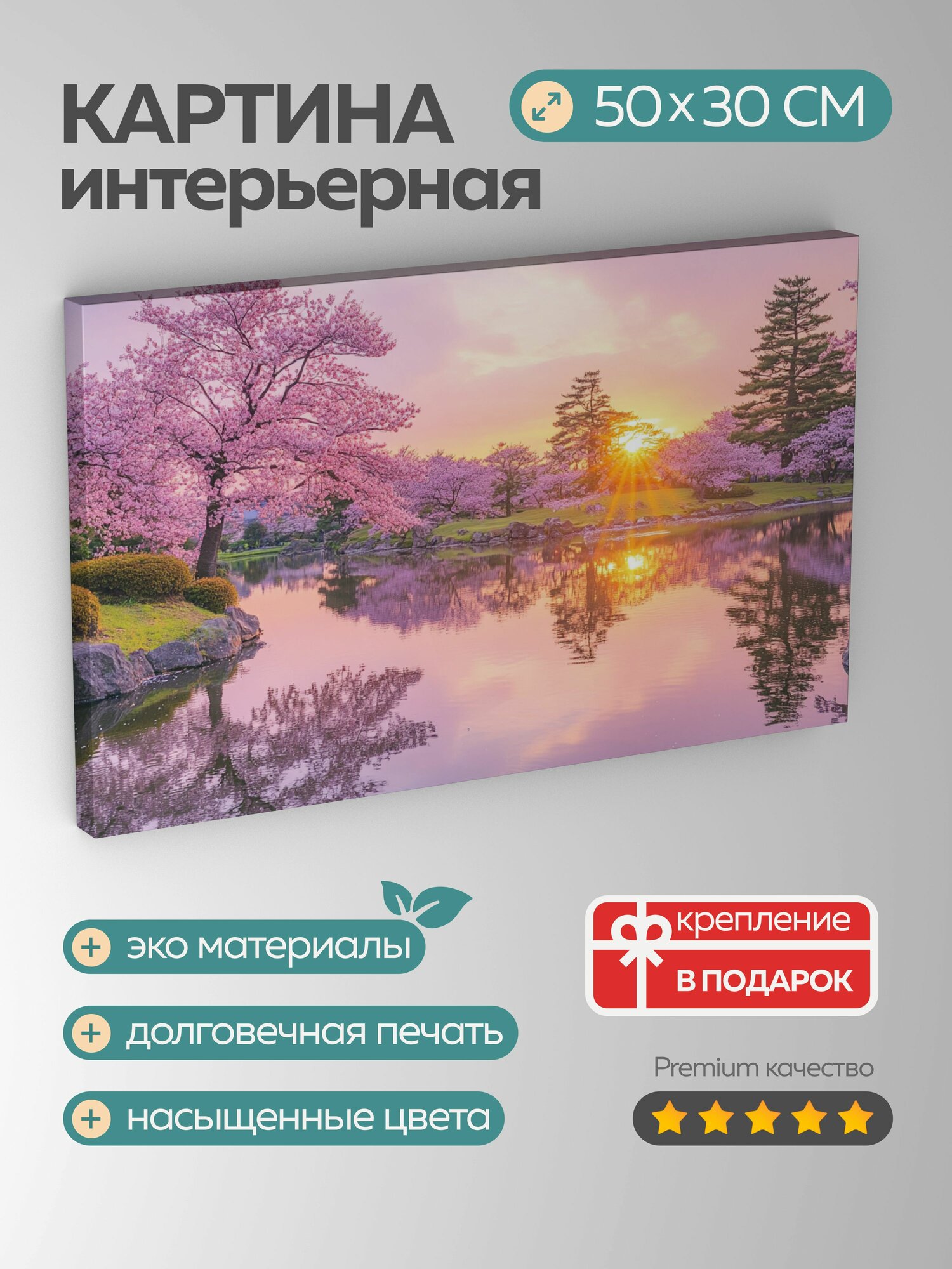Картина на холсте интерьерная 50х30 см, Сумеречный японский сад, цветущая сакура, заходящее солнце, отражение в пруду