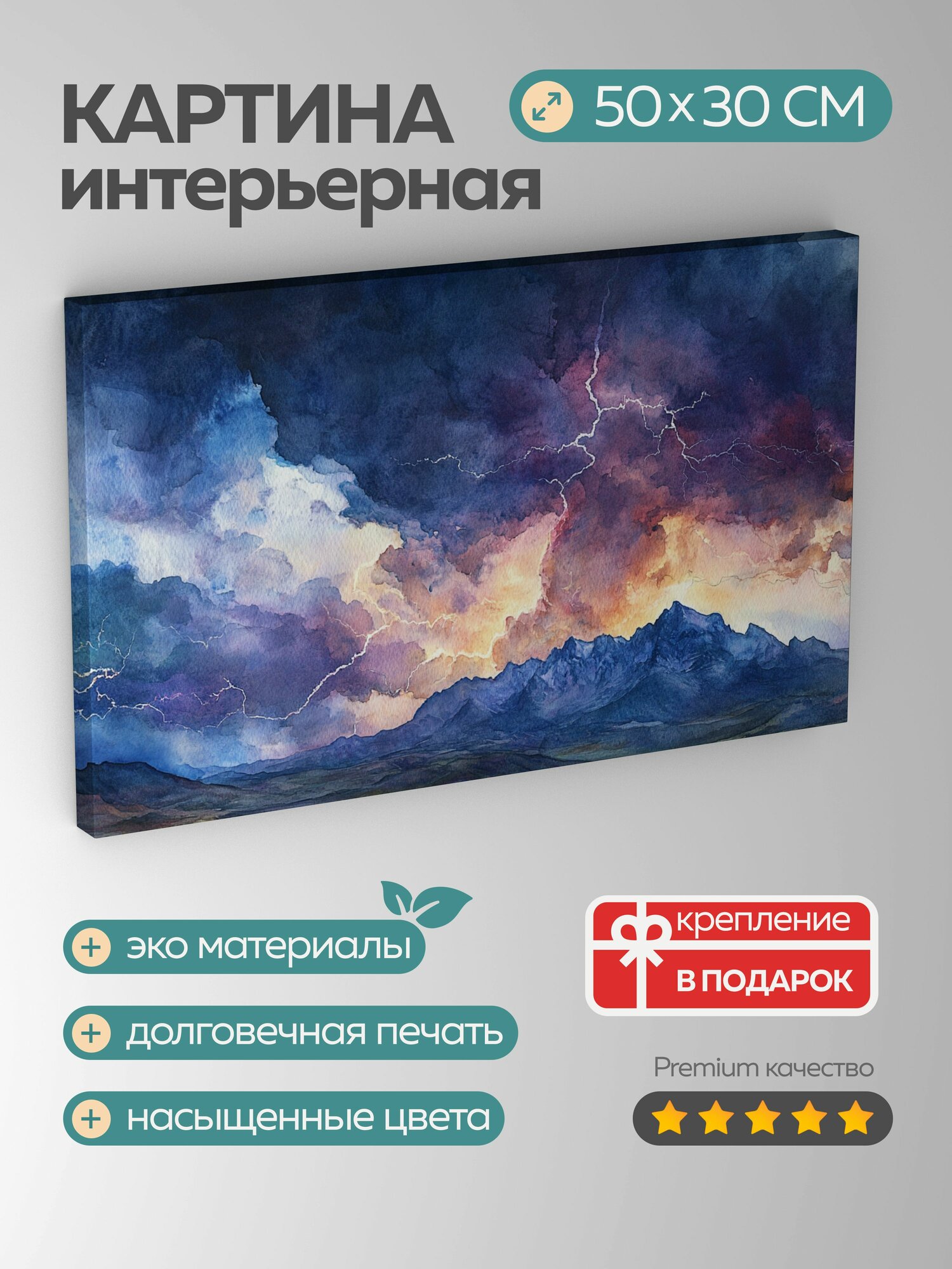 Картина на холсте интерьерная 50х30 см, гроза, горный хребет, молния, облака, акварель, динамичная, энергия природы