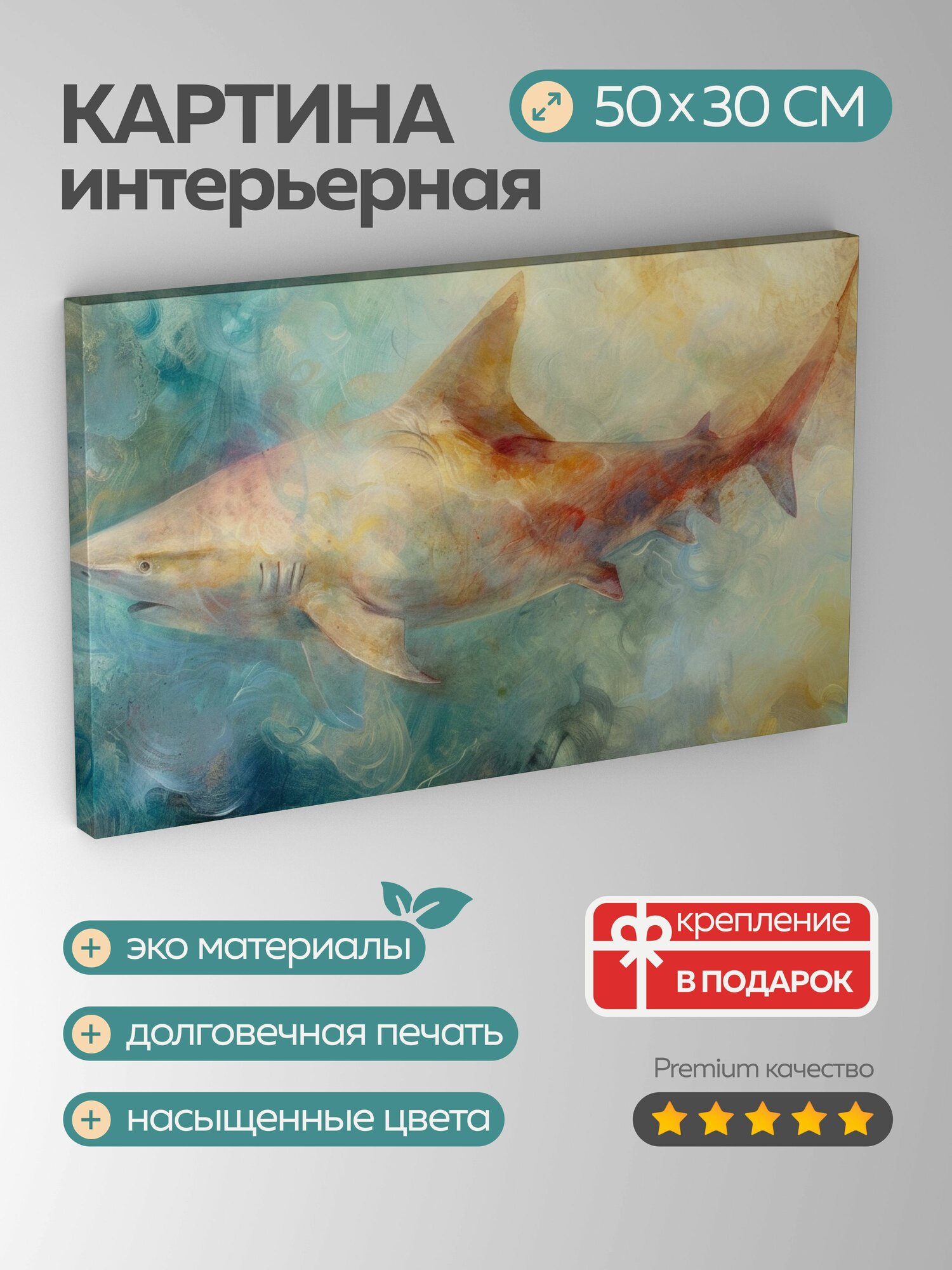 Картина на холсте интерьерная 50х30 см, картина, масло, акула, подводное царство, цветовая палитра, пастельные оттенки