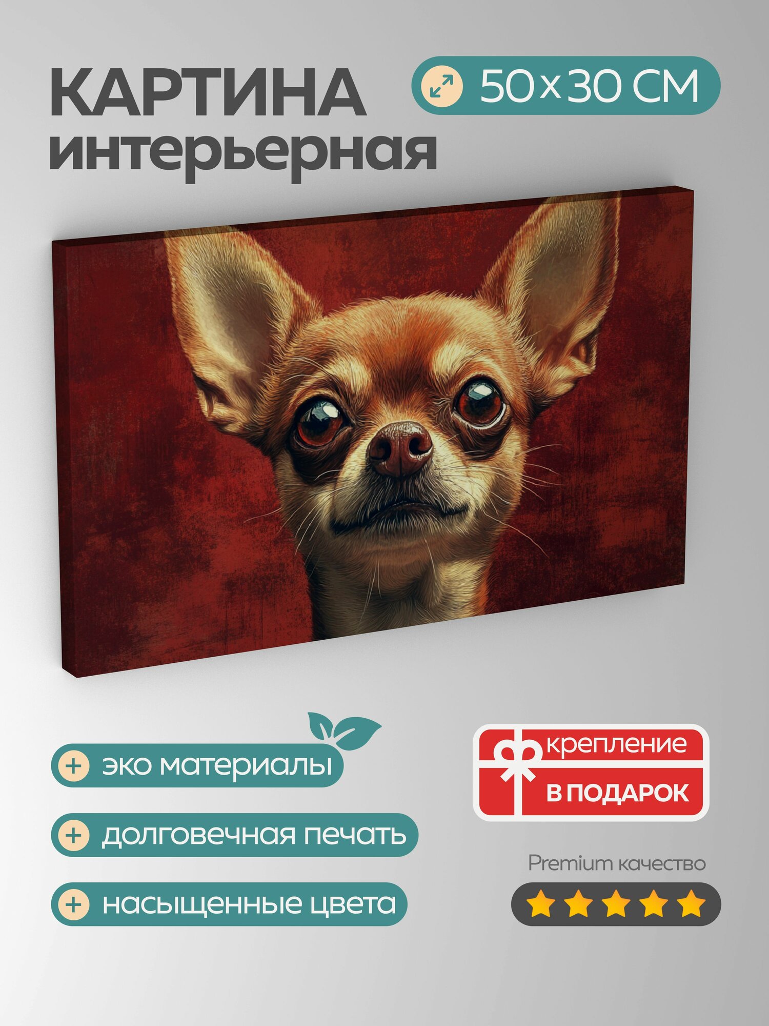 Картина на холсте интерьерная 50х30 см, чихуахуа, глаза, бордовый, игривый, очарование, выразительный, насыщенный