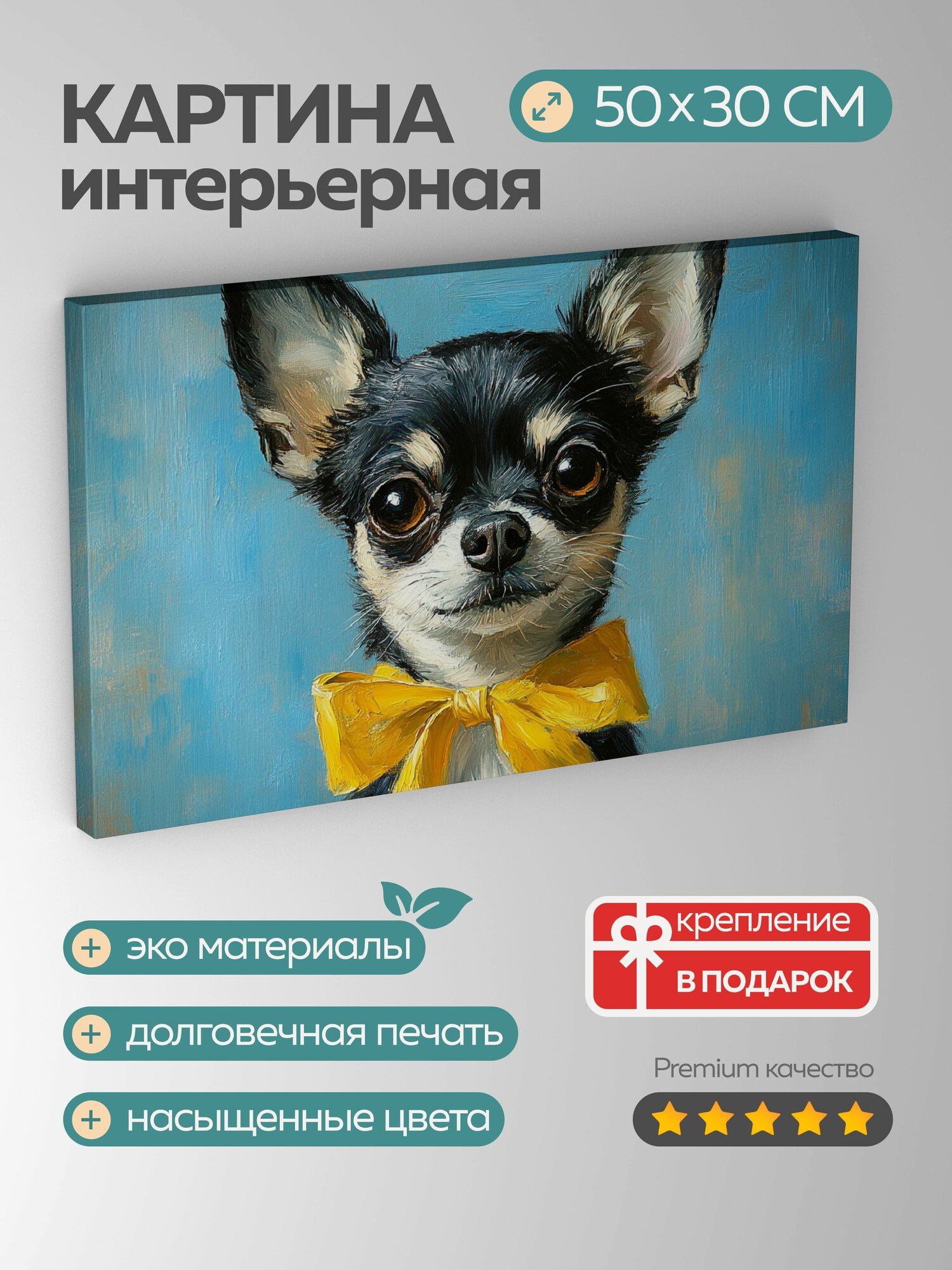 Картина на холсте интерьерная 50х30 см, Желтая лента, чихуахуа, синий фон, масляный рисунок, детализированный, обаяние