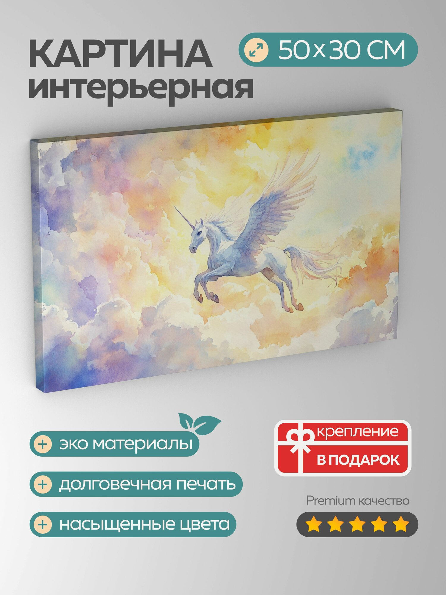 Картина на холсте интерьерная 50х30 см, пегас, акварельная картина, небо, облака, солнечный свет, полет, крылья, грация