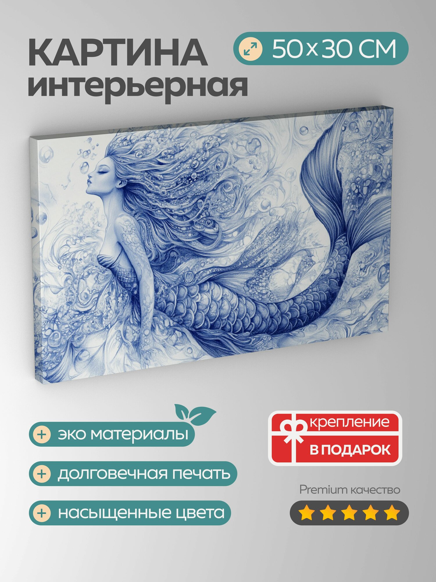 Картина на холсте интерьерная 50х30 см, мистическая русалка, карандашный рисунок, глубины океана, выходит, грация