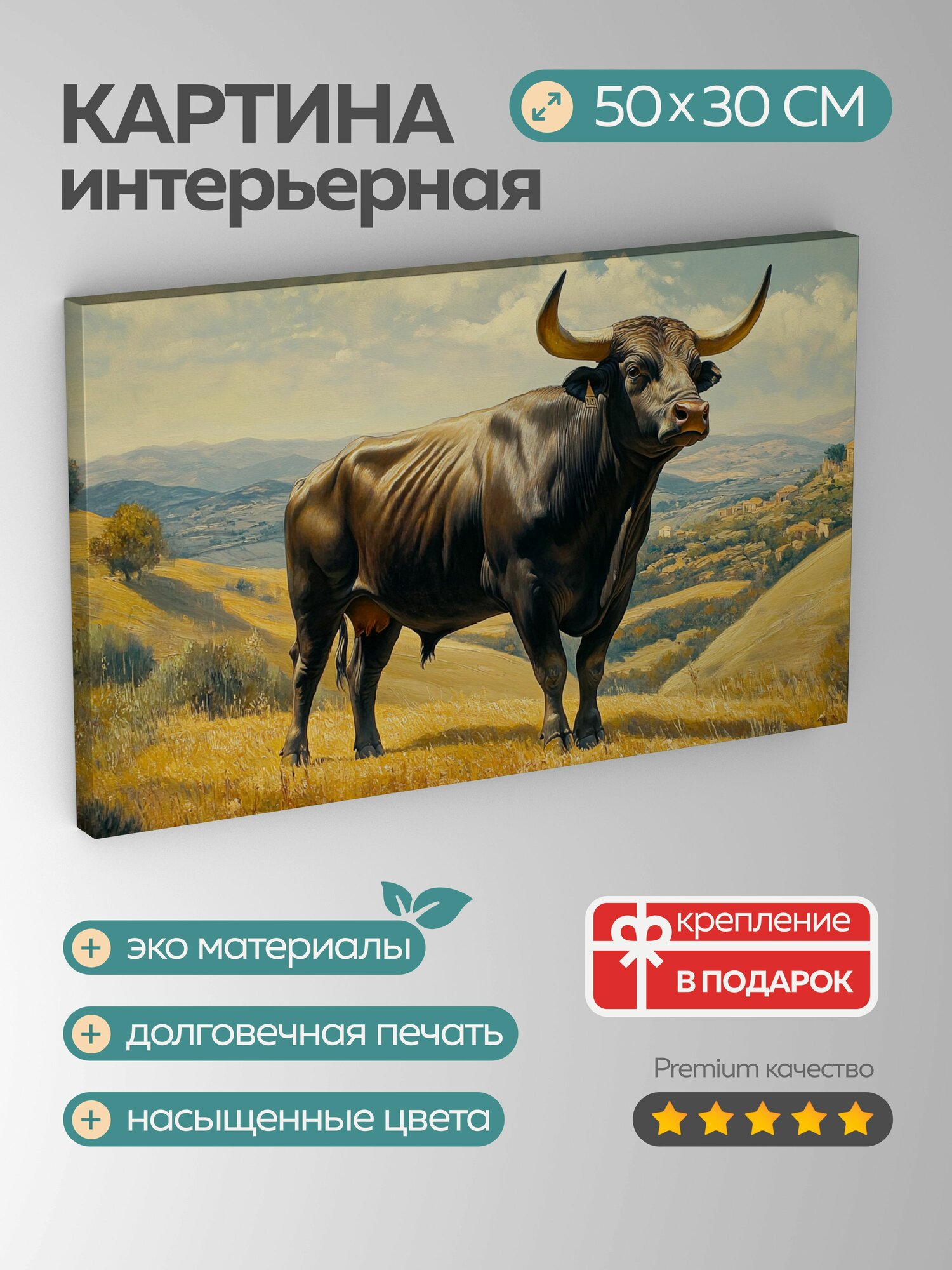 Картина на холсте интерьерная 50х30 см, бык, масляная картина, мускулистая фигура, земная власть, холмы, солнечный свет