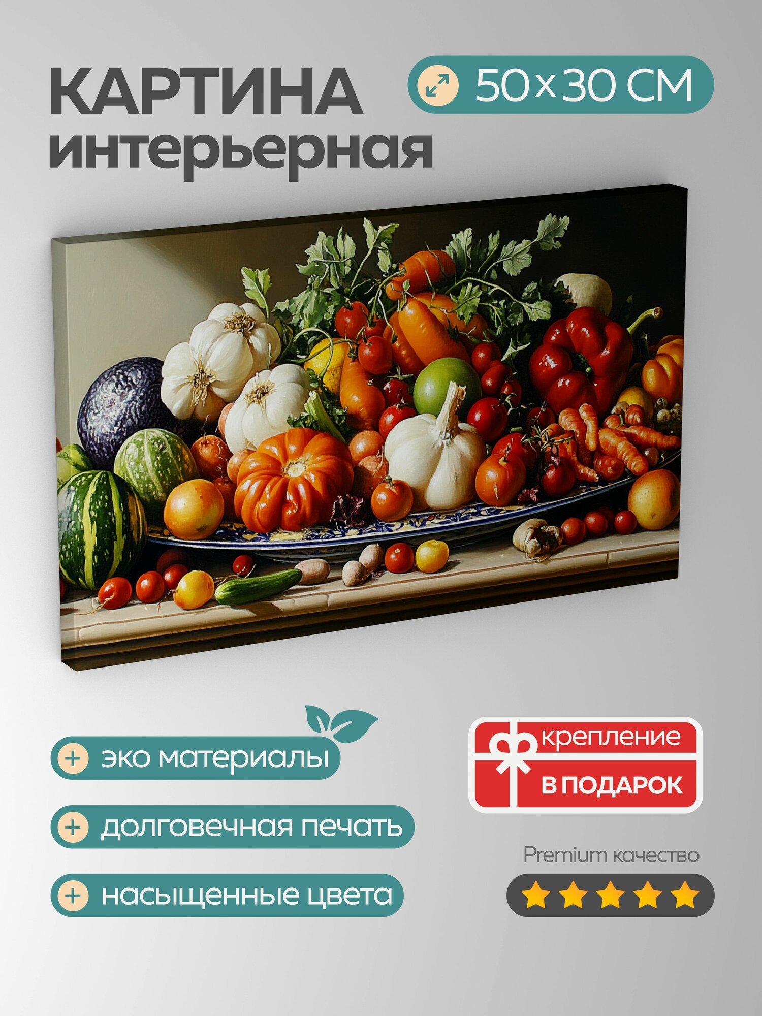 Картина на холсте интерьерная 50х30 см, масляная картина, кулинарный марафон, свежие овощи, фрукты, натюрморт