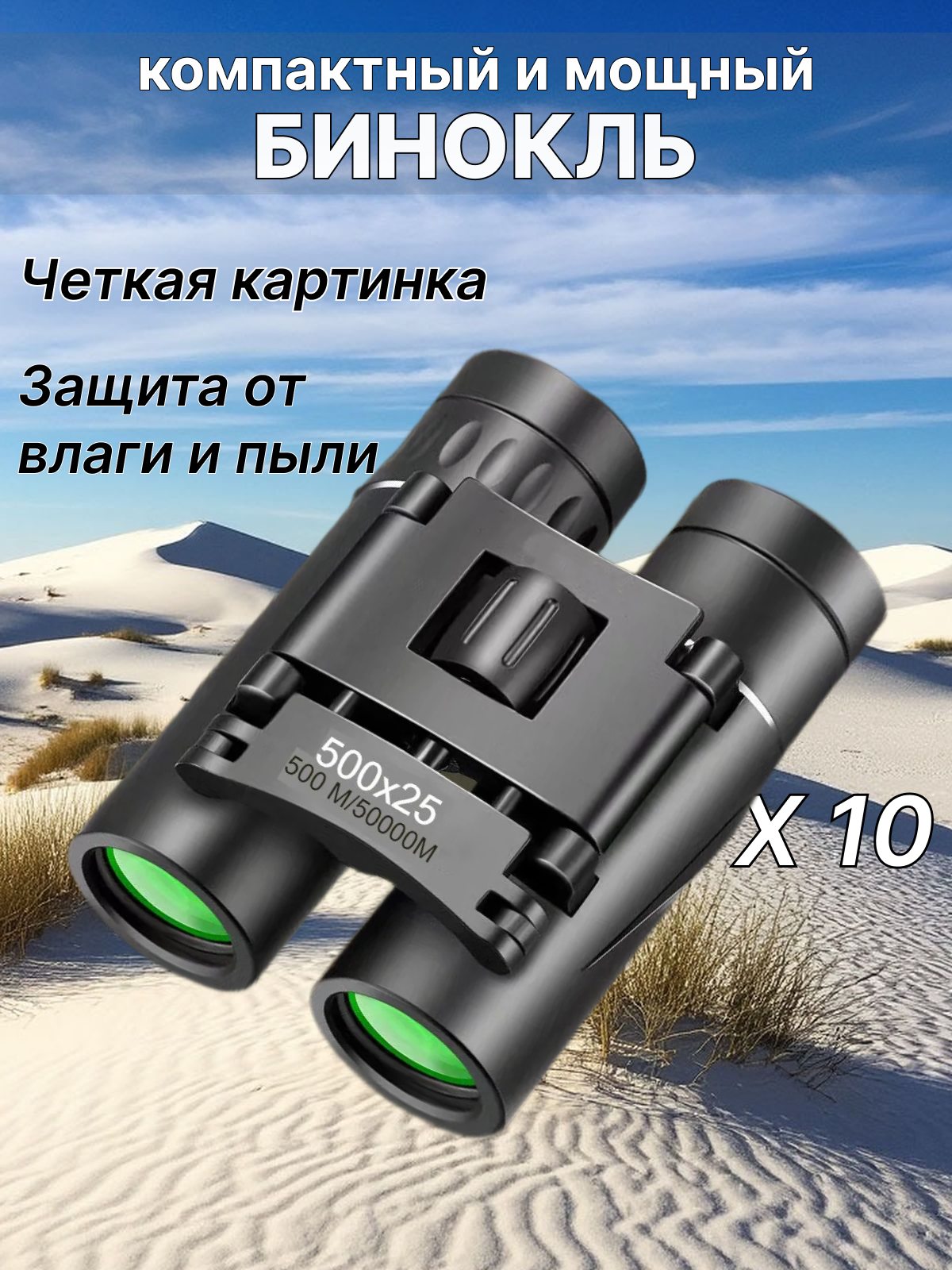 Бинокль 500x25 HD zoom для охоты, рыбалки и активного отдыха / Туристический / Театральный