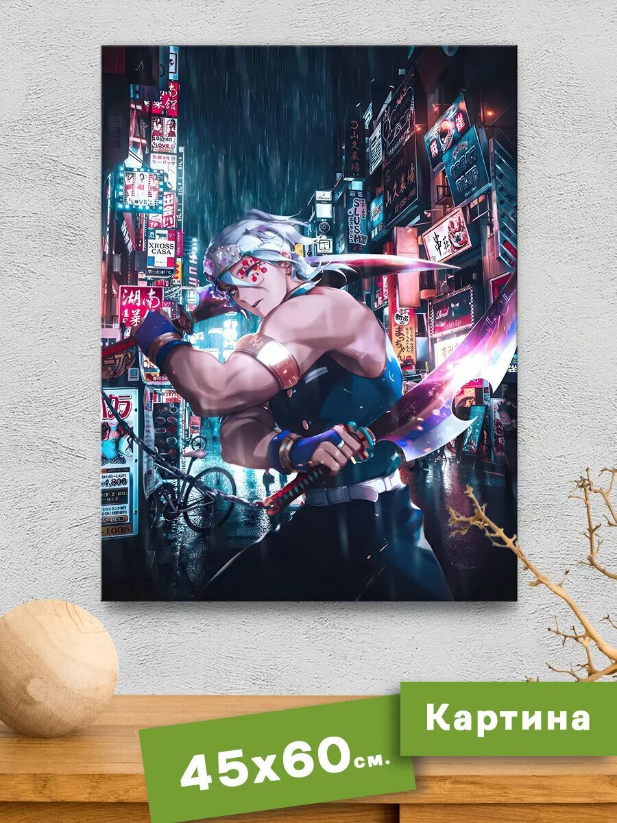 Картина на стену Тенген Клинок рассекающий демонов аниме