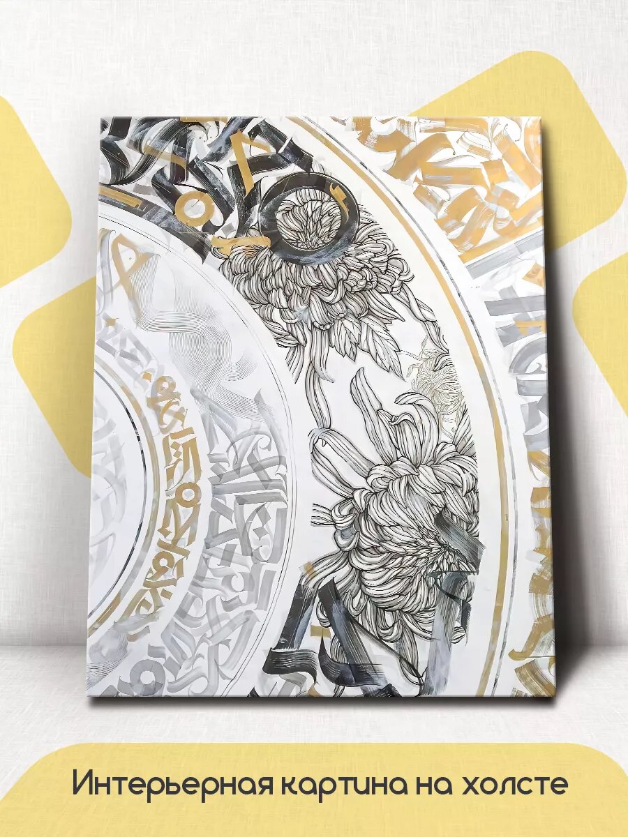 Картина на стену интерьерная Каллиграфия граффити 45х60