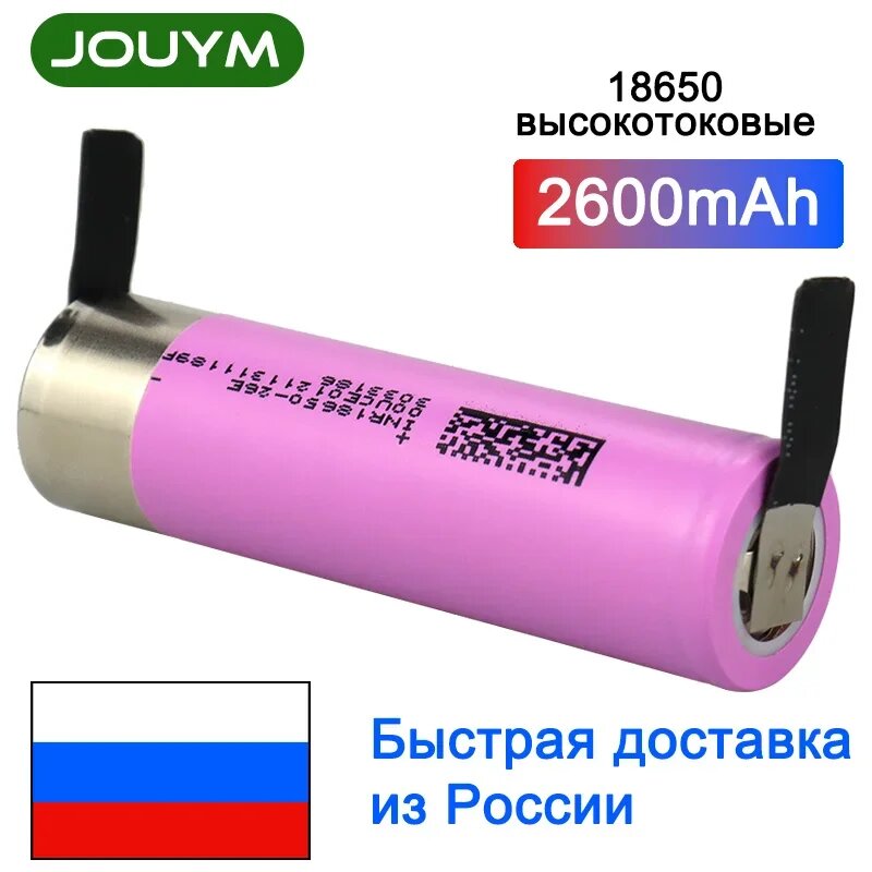 Батарея JOUYM 2600 мАч 18650 8 PCS