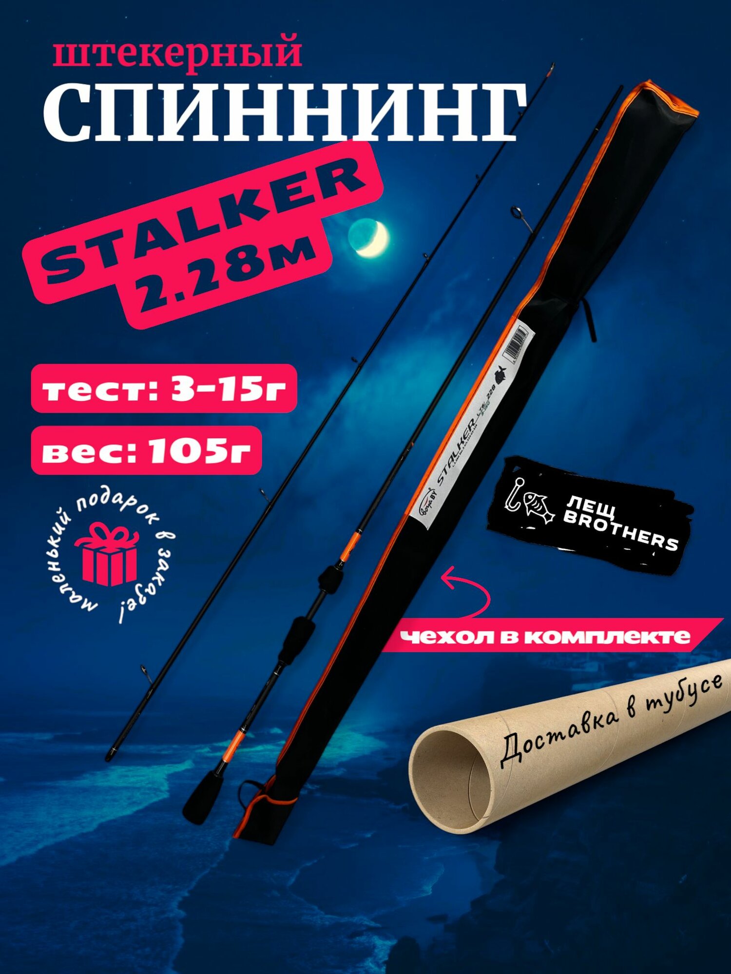 Спиннинг штекерный Stalker длина: 2.28м тест: 3-15г