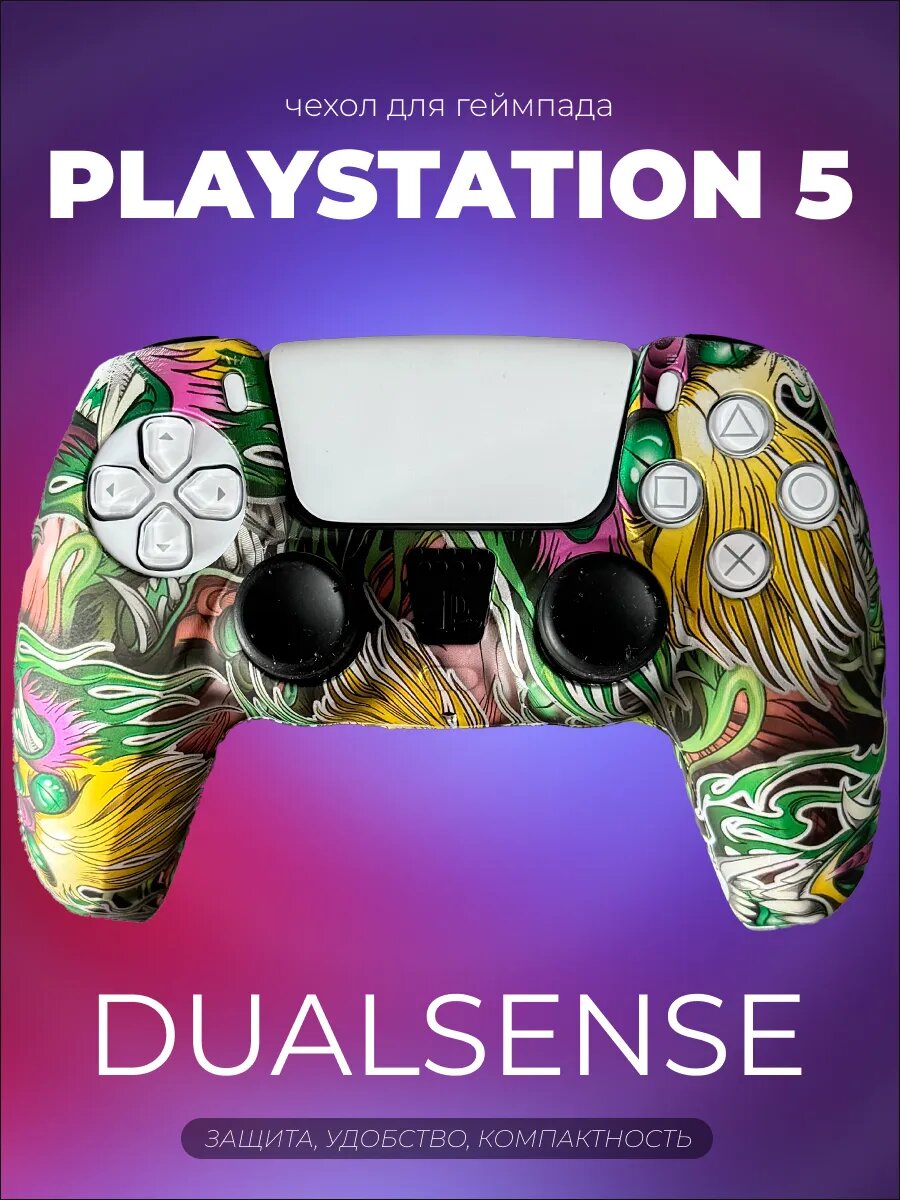 Силиконовый чехол для джойстика Sony Playstation 5