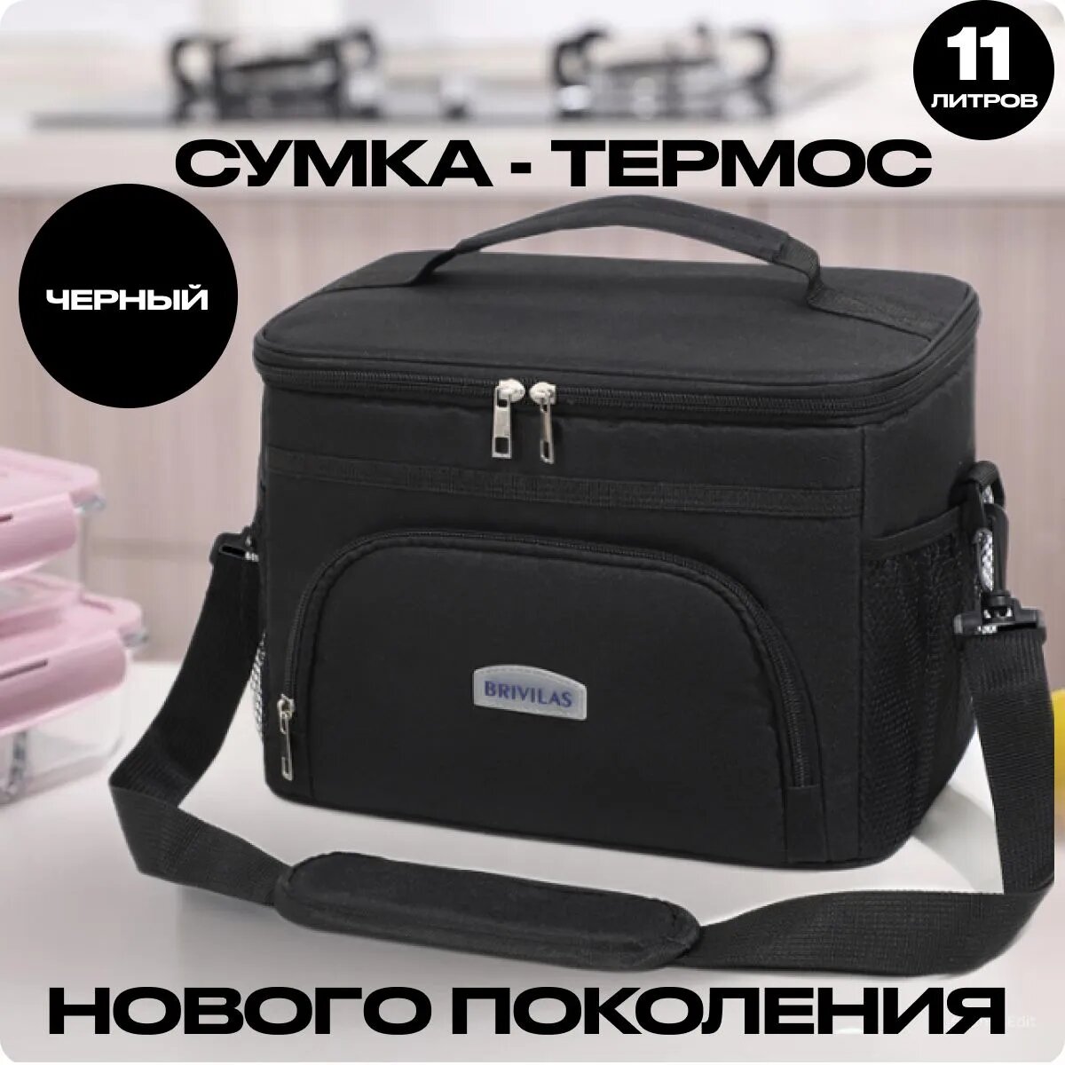 Термосумка