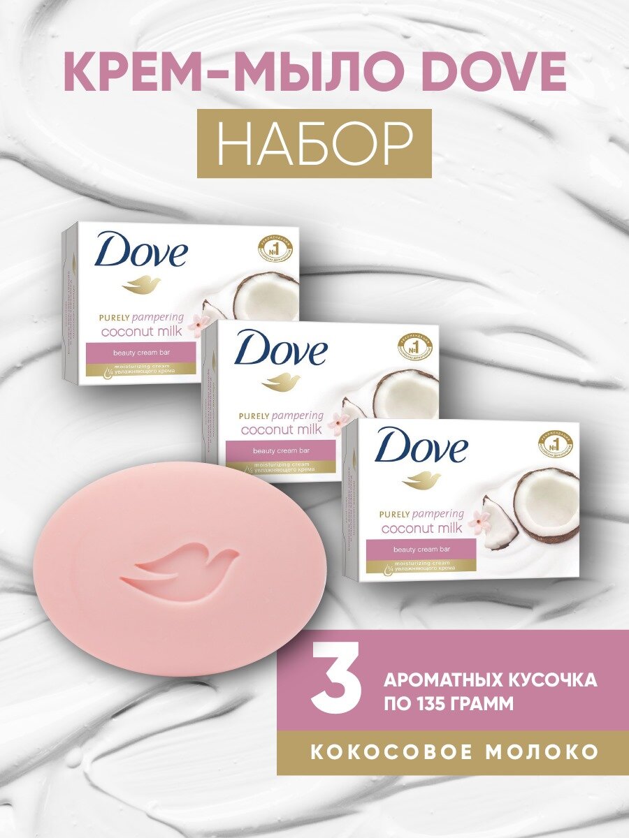 Крем мыло туалетное Кокос 135г, 3шт.