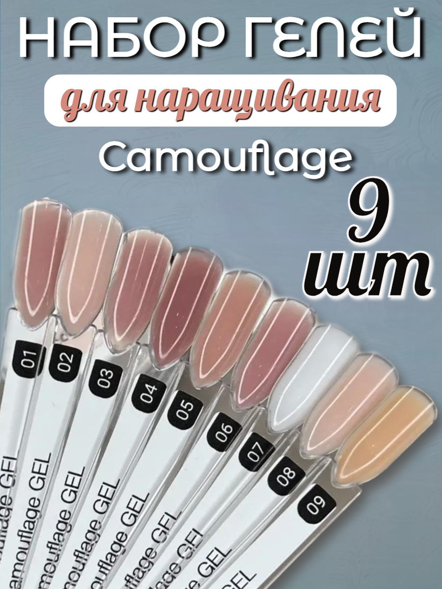 FOR YOU Набор гелей для наращивания ногтей 9 шт