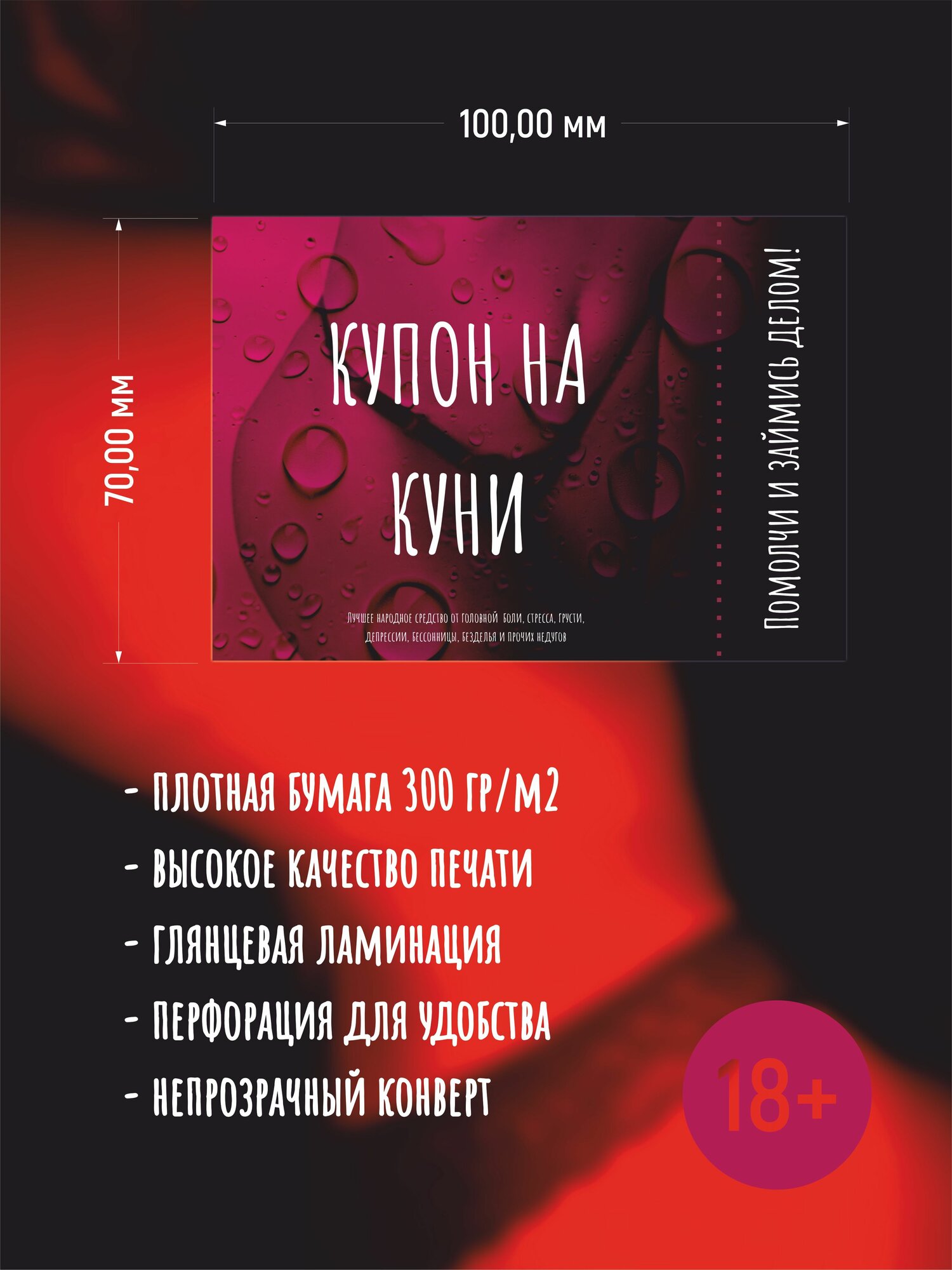 Сертификаты на куни, купон на куни, подарок любимой девушке, 18+, 7 купонов