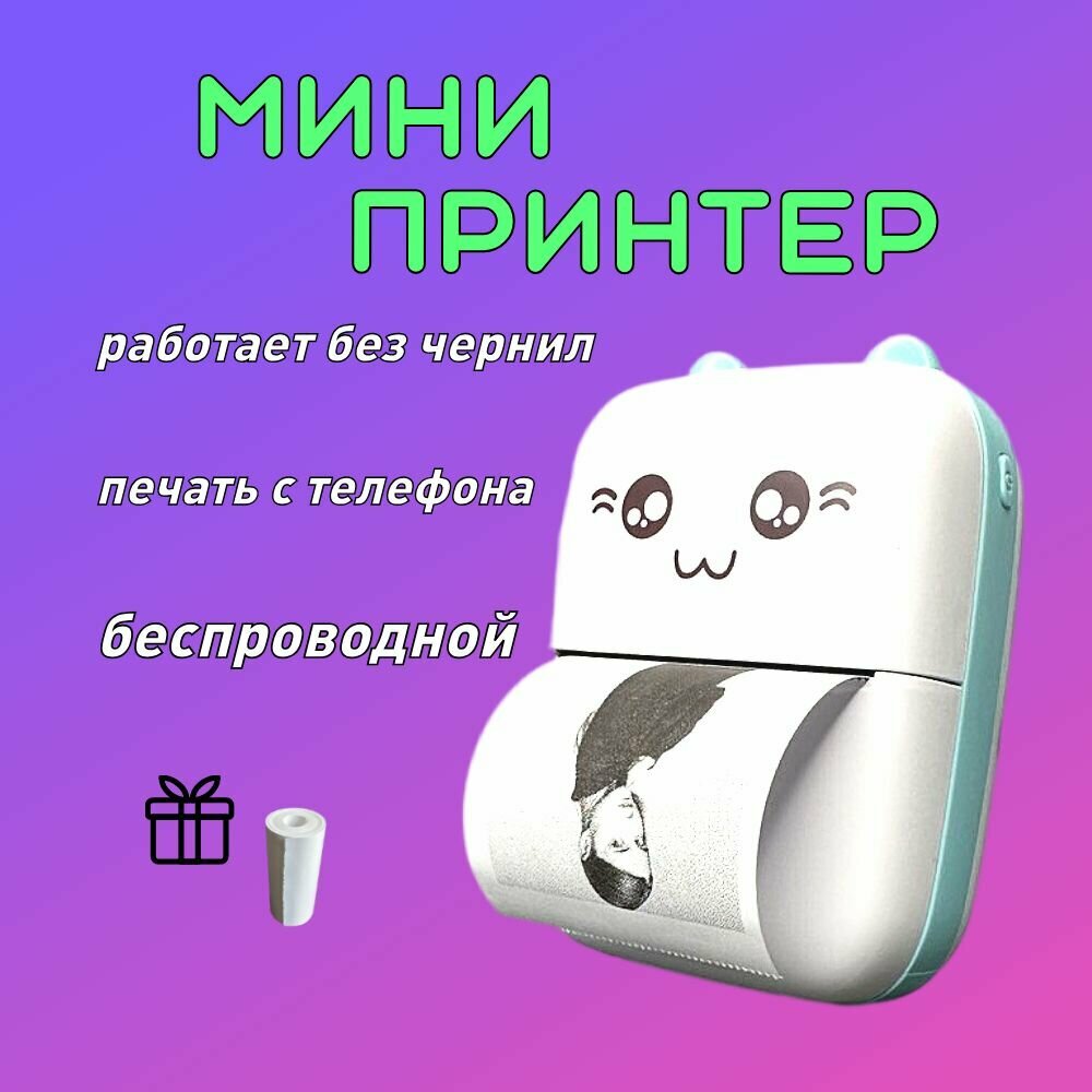 Мини принтер, Термопринтер беспроводной для наклеек