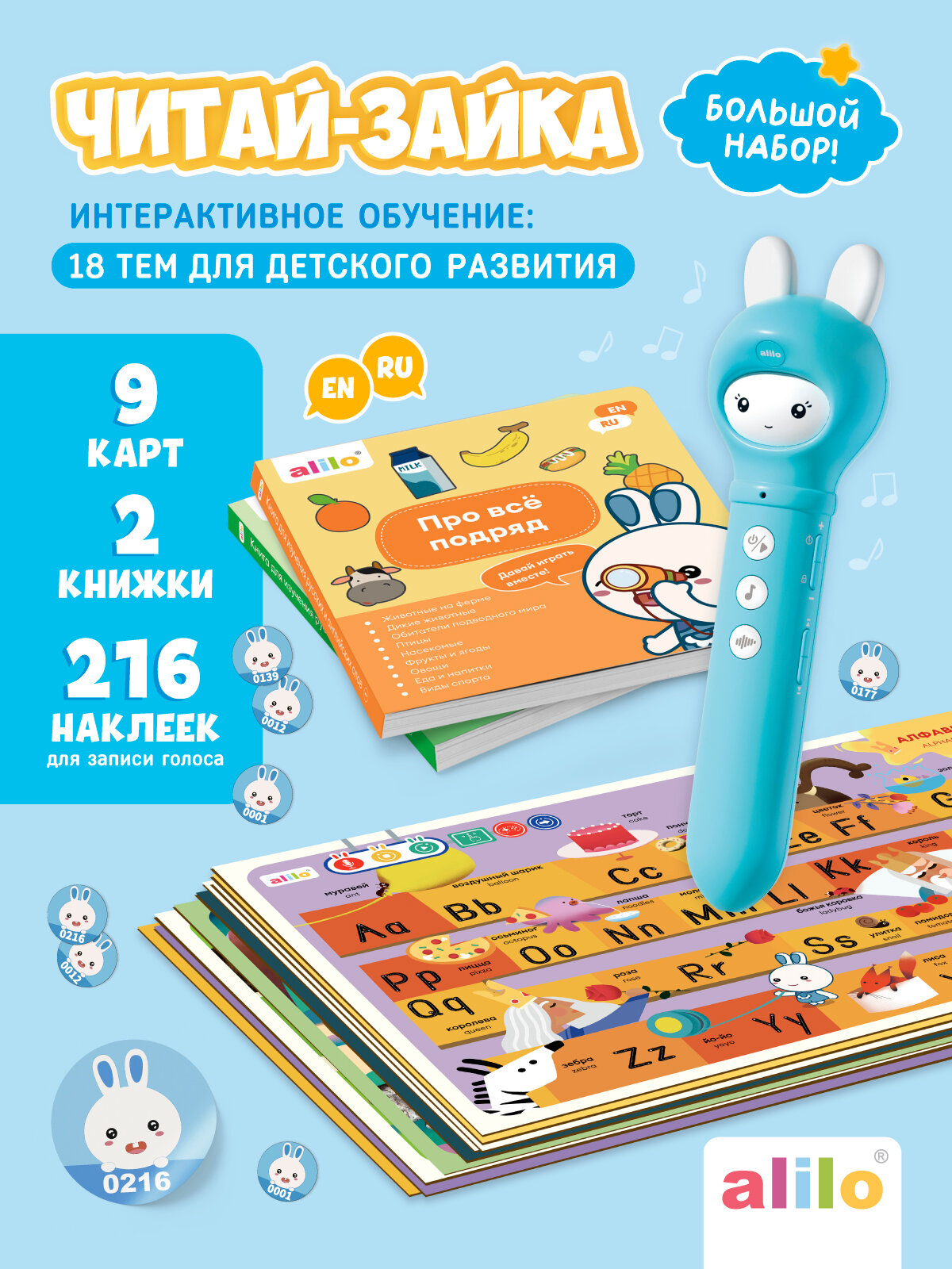 Интерактивный набор alilo Читай-Зайка, 2 книги, 9 карт, 216 записывающих наклеек для детей