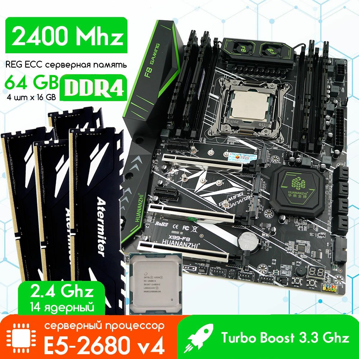 Комплект HUANANZHI X99 F8 2011+XEON E5 2680 v4 2,4 ГГц + 4x16 Гб DDR4 2400