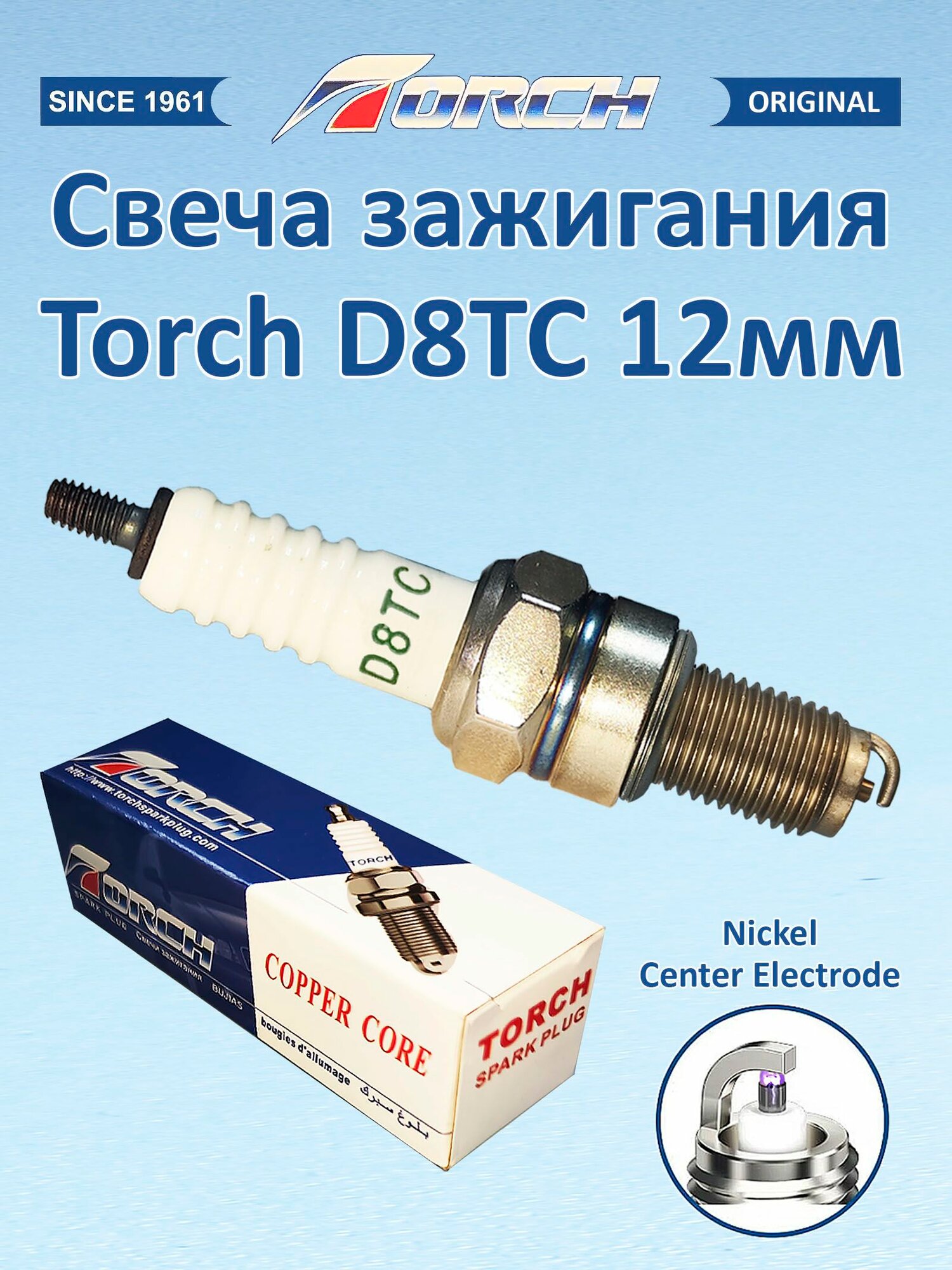Свеча зажигания Torch D8TC 12мм для 4T (4-тактных) бензиновых двигателей
