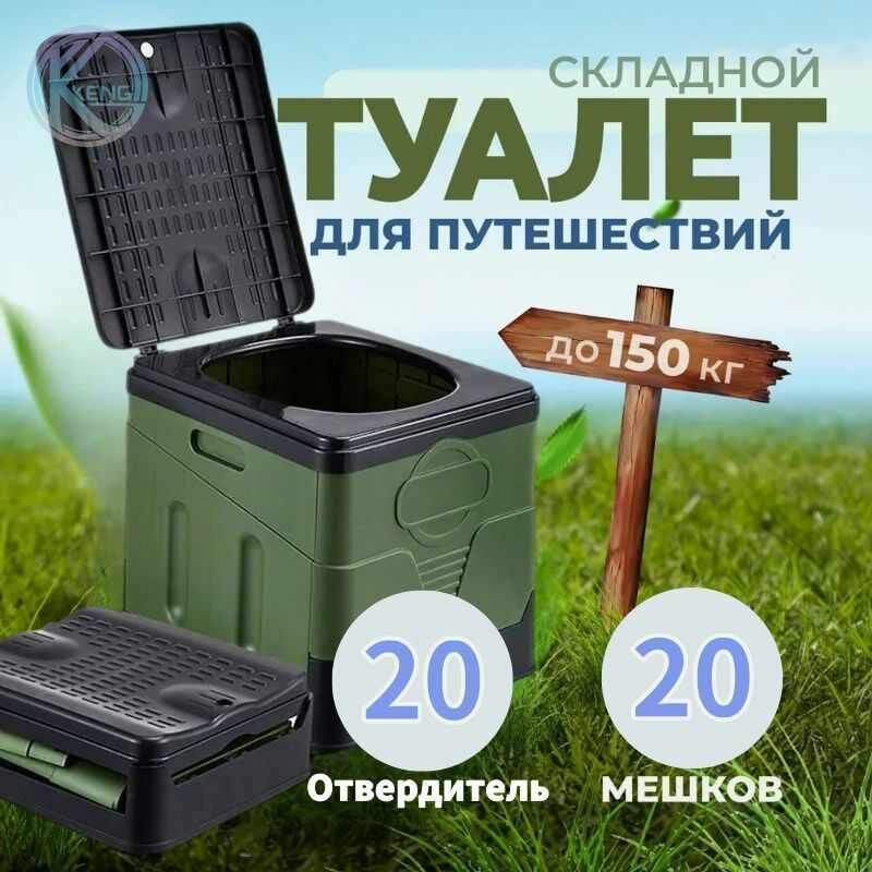 Складной туалет для кемпинга, похода, дачи, рыбалки, авто; Портативный походный унитаз для путешествий