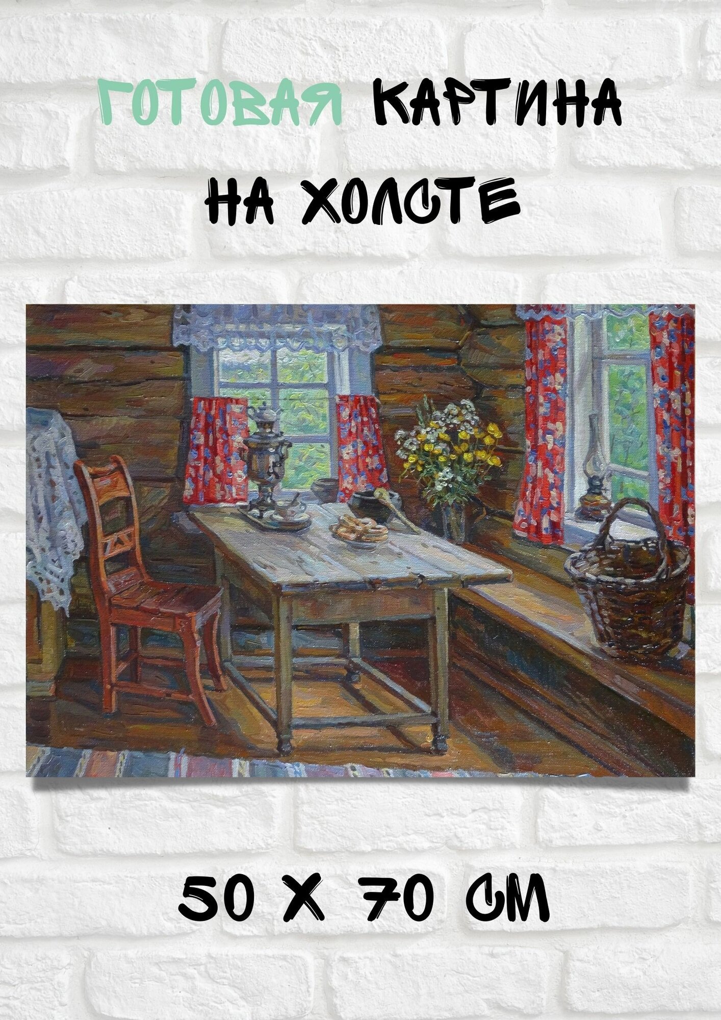 Картина с деревенским домом на холсте / Интерьер избы, деревянное здание на природе