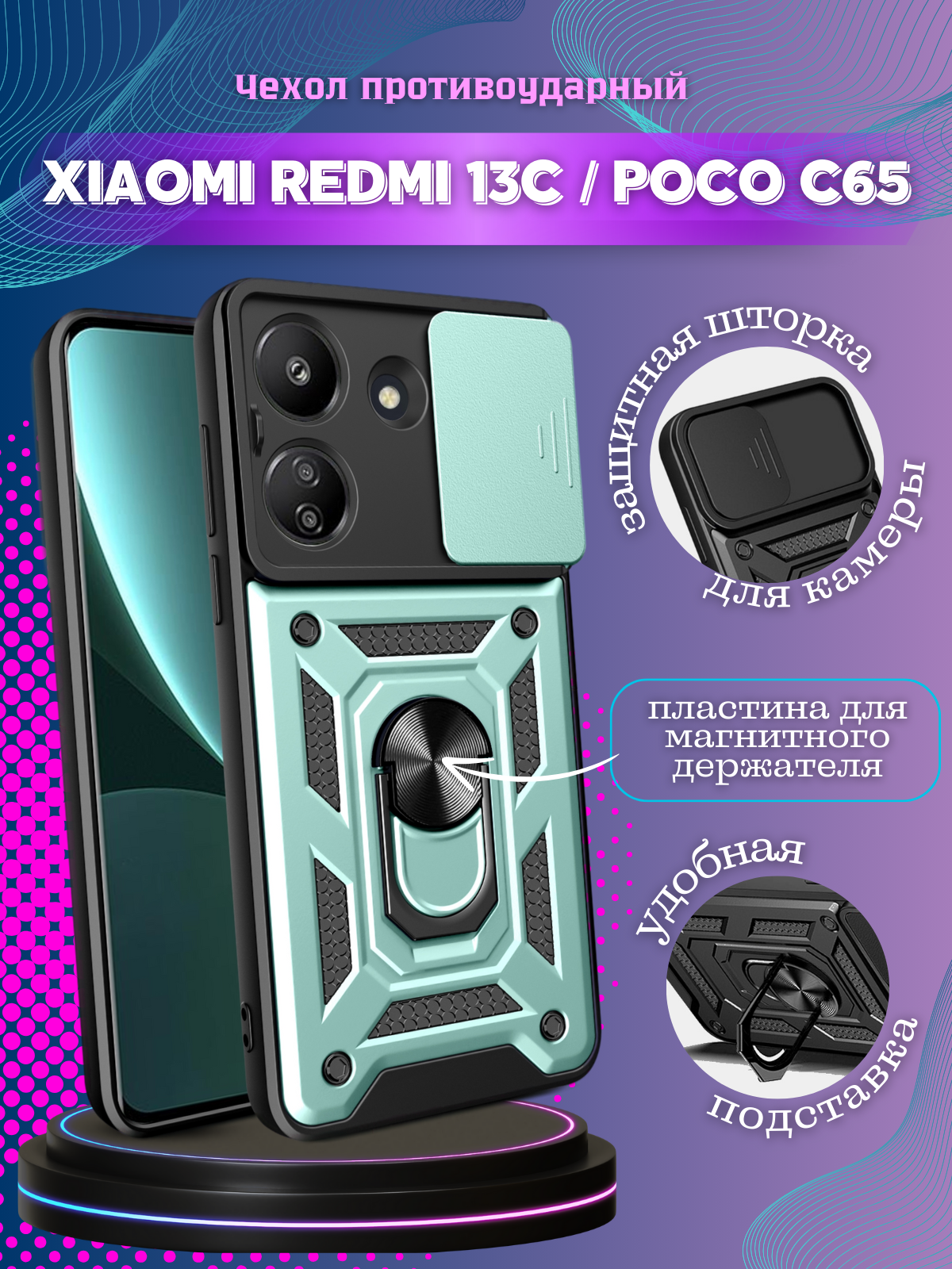 Чехол противоударный armors для Xiaomi Redmi 13C 4G и Poco C65 / Редми 13С 4G и Поко С65 с защитой камеры (Зеленый)