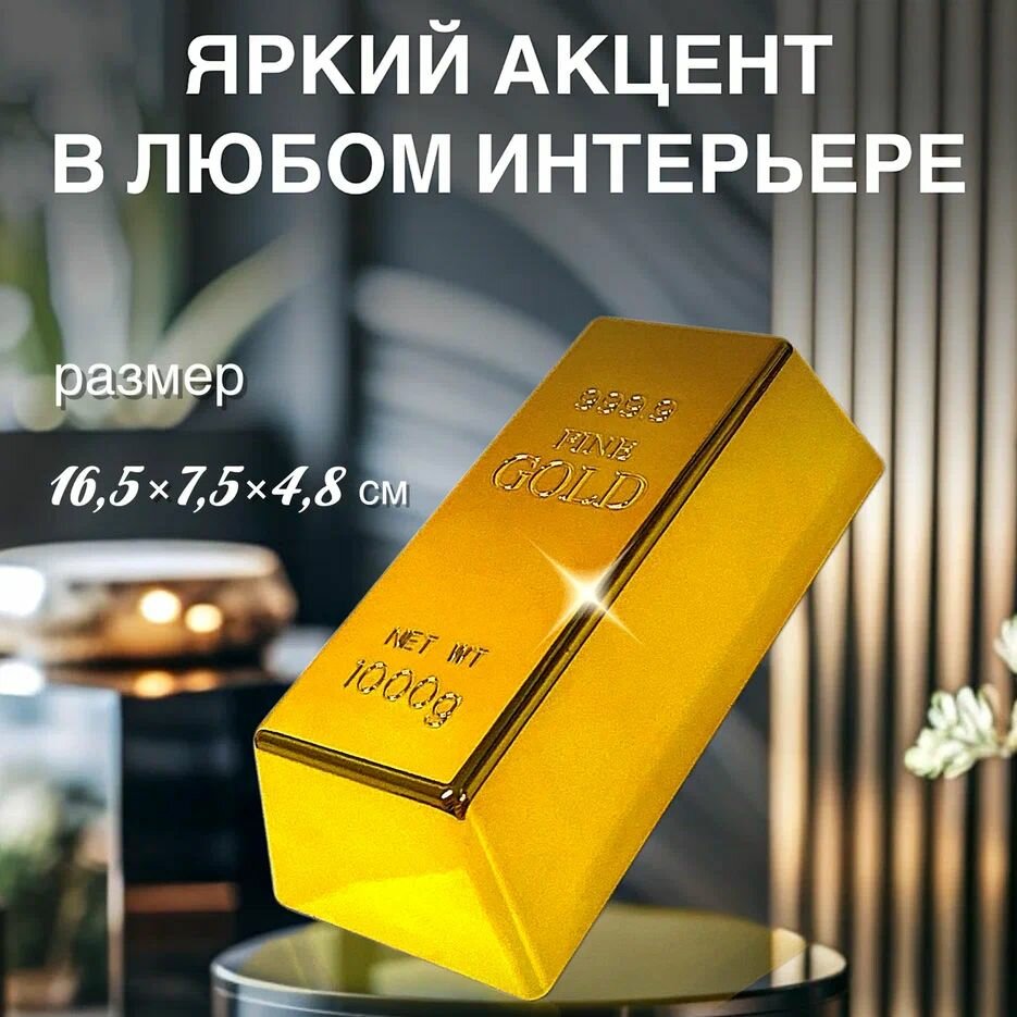Сувенир "Слиток Золота", пластик, длина 17см, ширина 8см, высота 5см, золотистый