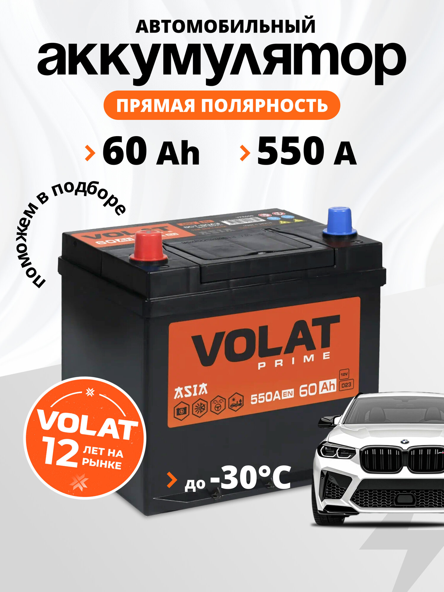 Аккумулятор автомобильный 60 Ач 550 А прямая полярность азия