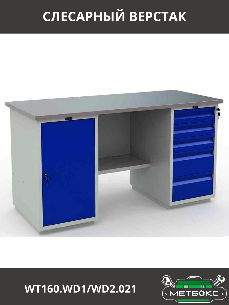 Верстак двухтумбовый слесарный Практик Profi W WT160. WD1/WD5.000 (c выдвижными ящиками, 1600 мм, для гаража, мастерской, автосервиса, универсальный)