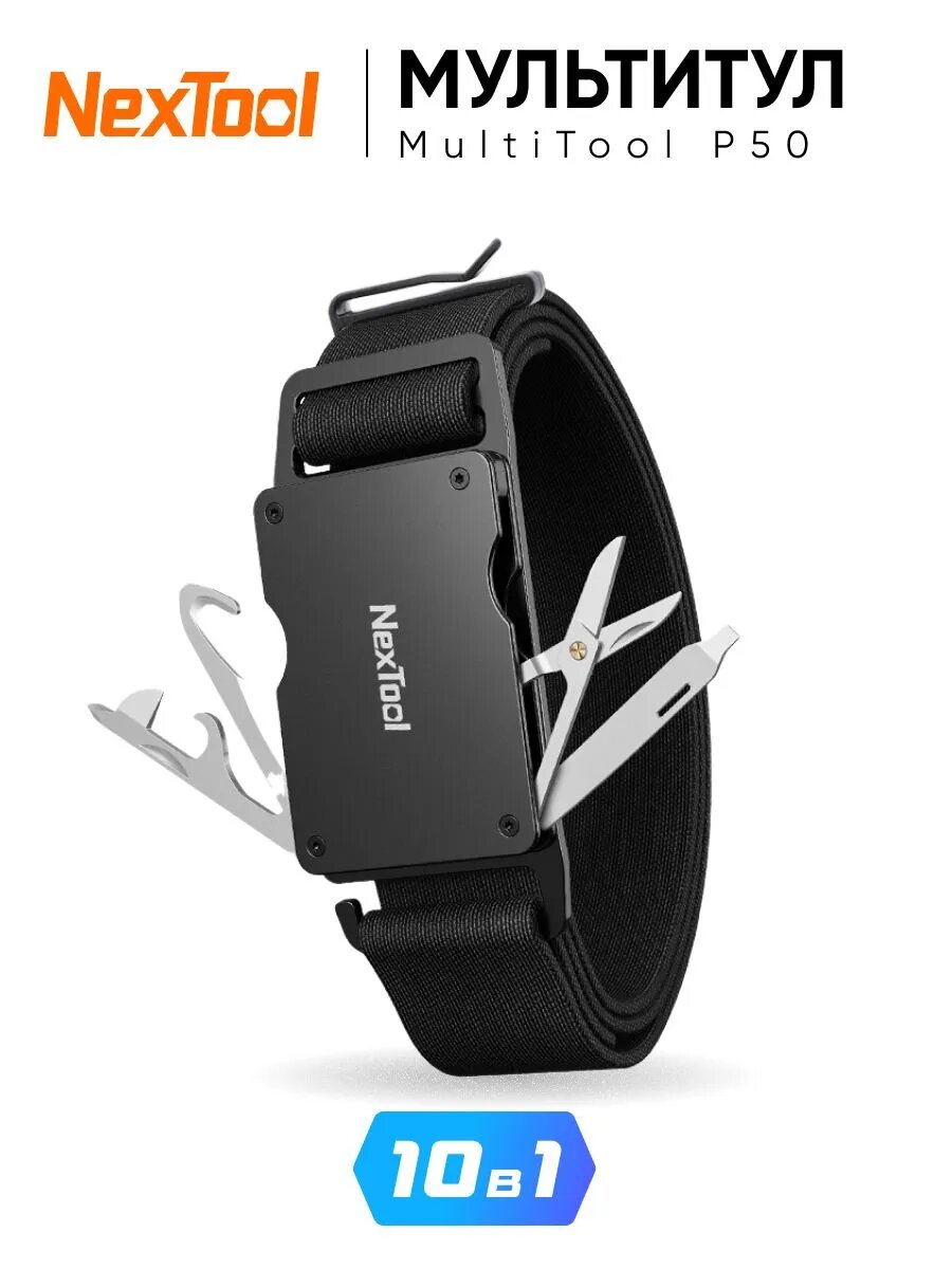 Ремень мультитул MultiTool P50 NE20350