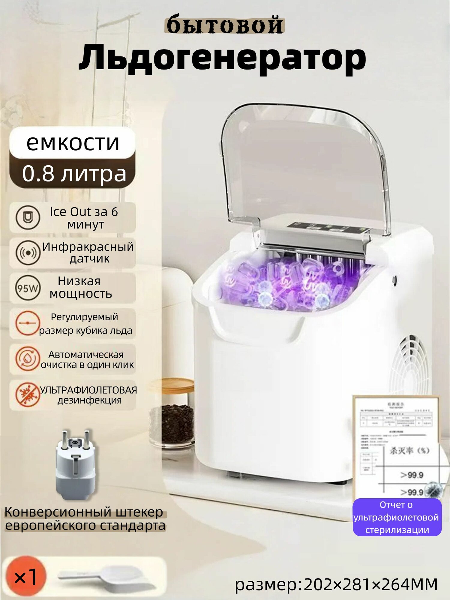 Бытовой льдогенератор. с дополнительной фильтрацией воды, электронным управлением, настройкой толщины льда, ультрафиолетовая дезинфекция ёмкостью для воды 1.9 л