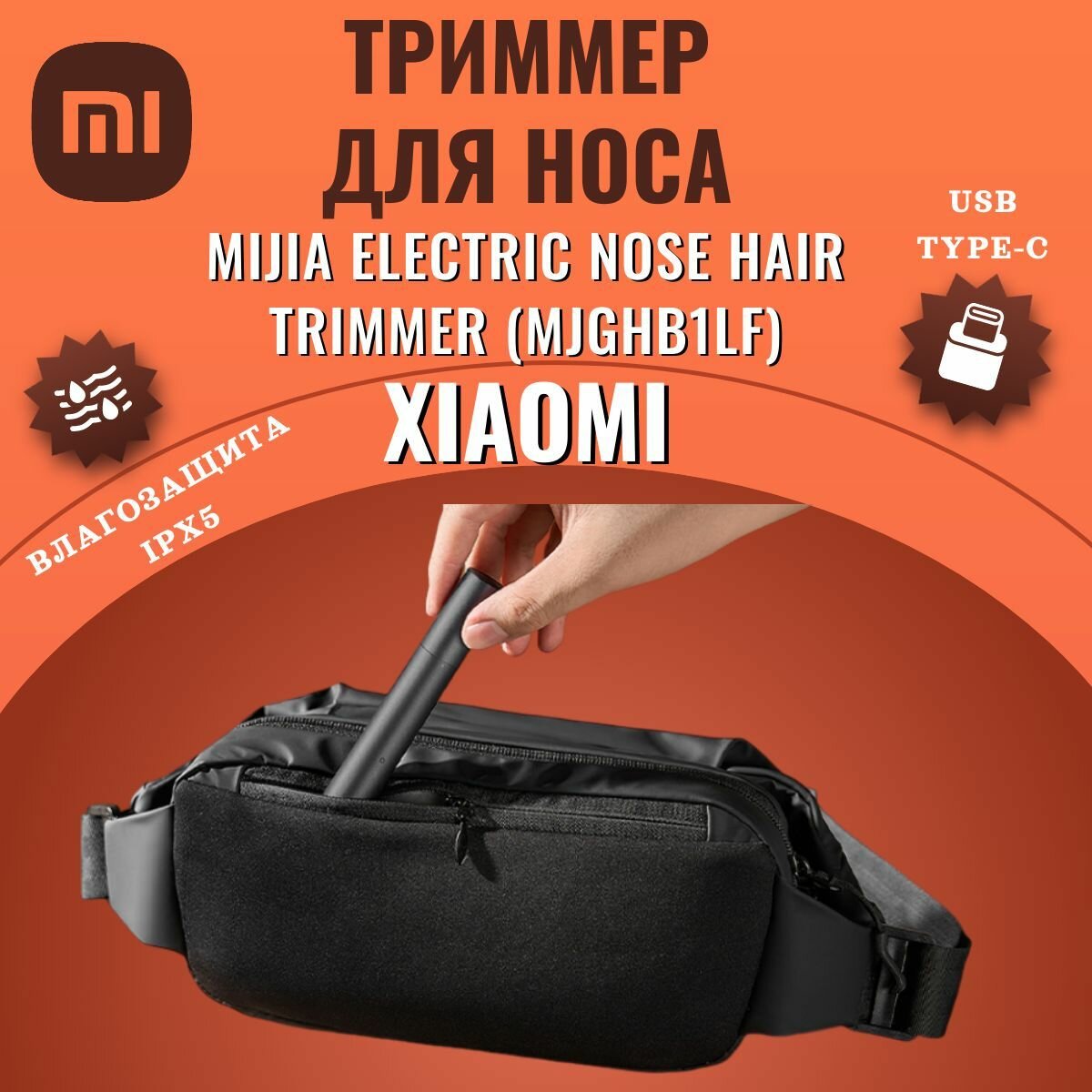 Триммер для носа и ушей — фото 1