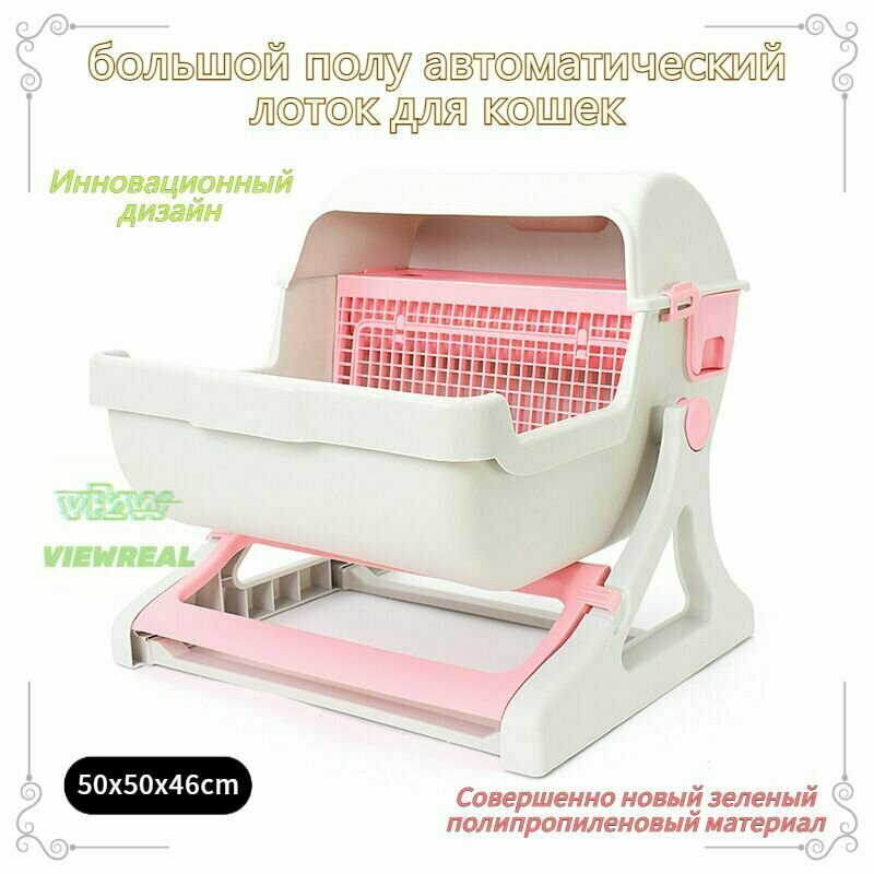 Лоток для кошек "Полузакрытый", автоматический, большой, с высоким бортом, Китай