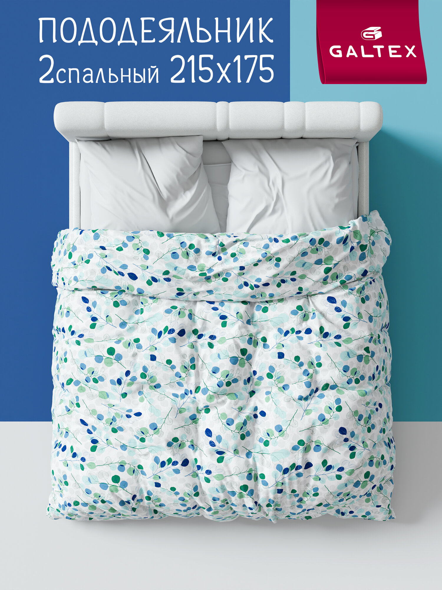 Пододеяльник 2х спальный 175х215 см Galtex Эвкалипт синий бязь 100% хлопок