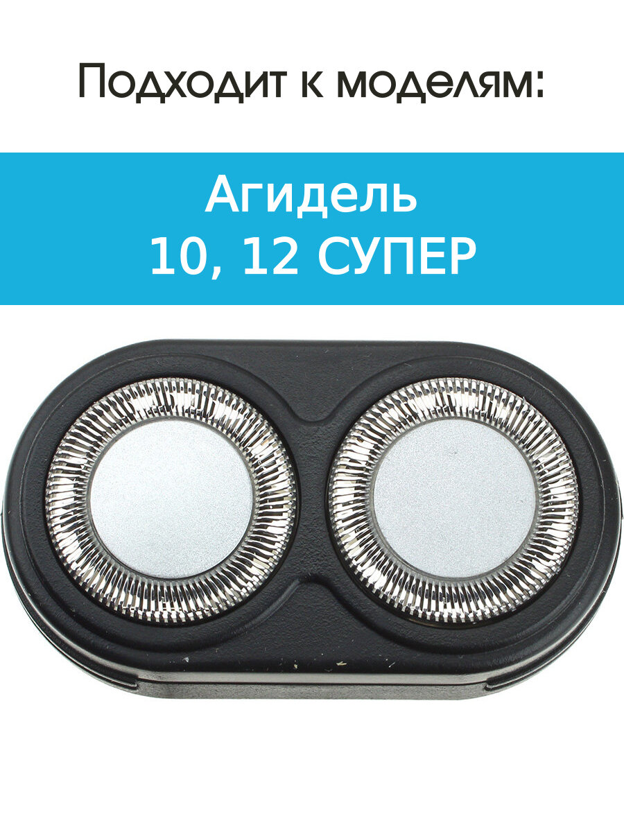 Бреющий блок к бритве Агидель 10, 12 супер