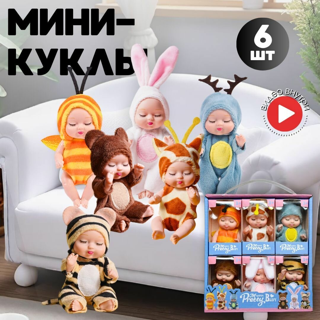 Набор мини кукол DAZLE коллекционные пупсики 6 штук подарок для девочек 3 года