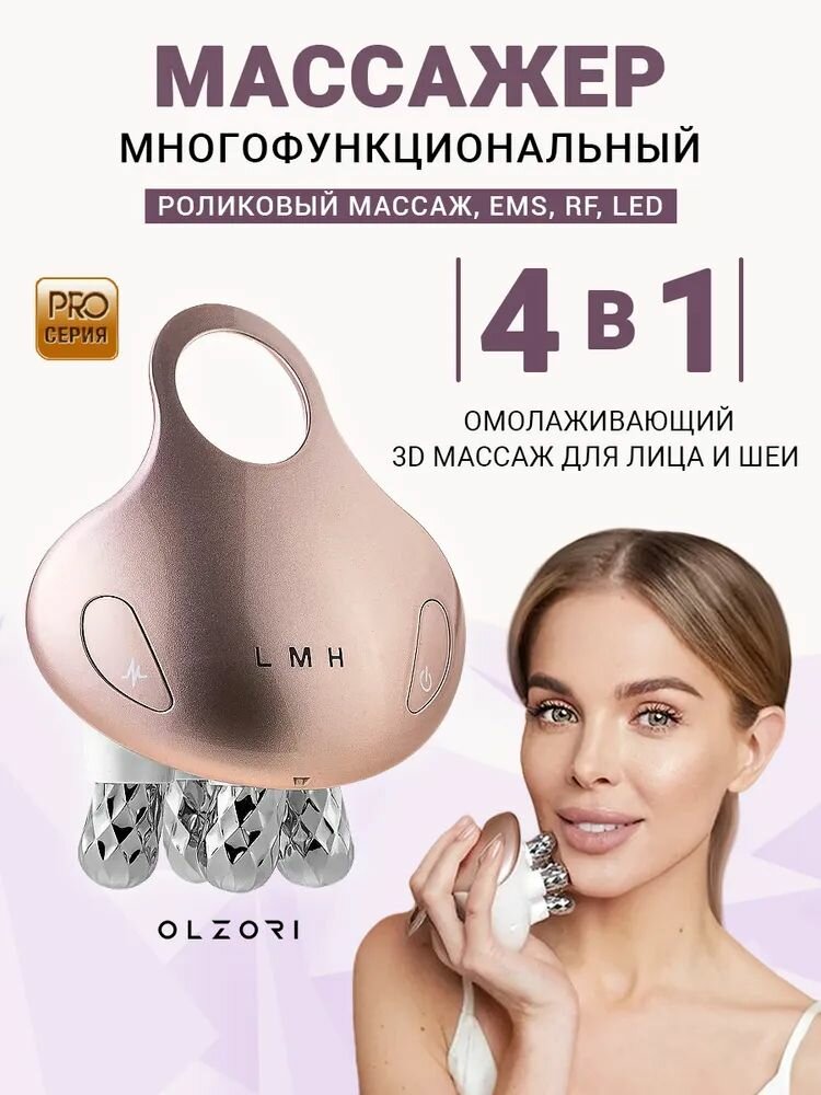 OKACHI массажер для лица электрический с микротоки для лица EMS, RF лифтинг и LED терапия, аппарат для подтяжки, LMH