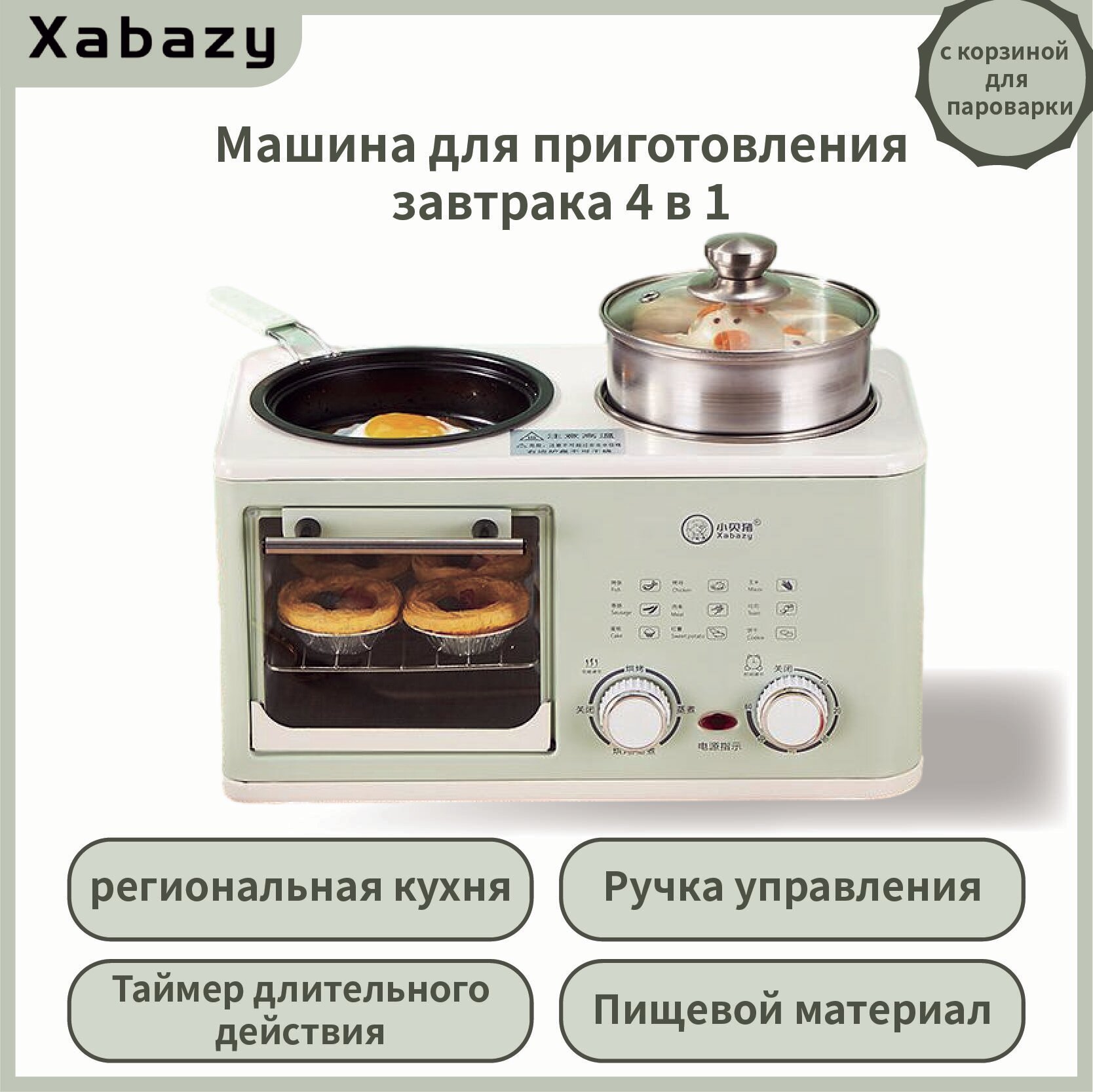 Хабазы-Духовка/с пароваркой/зеленая Авиаперевозки
