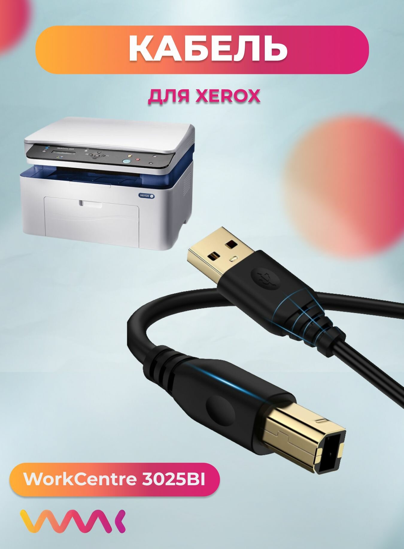 Кабель для принтера МФУ Xerox WorkCentre 3025BI.