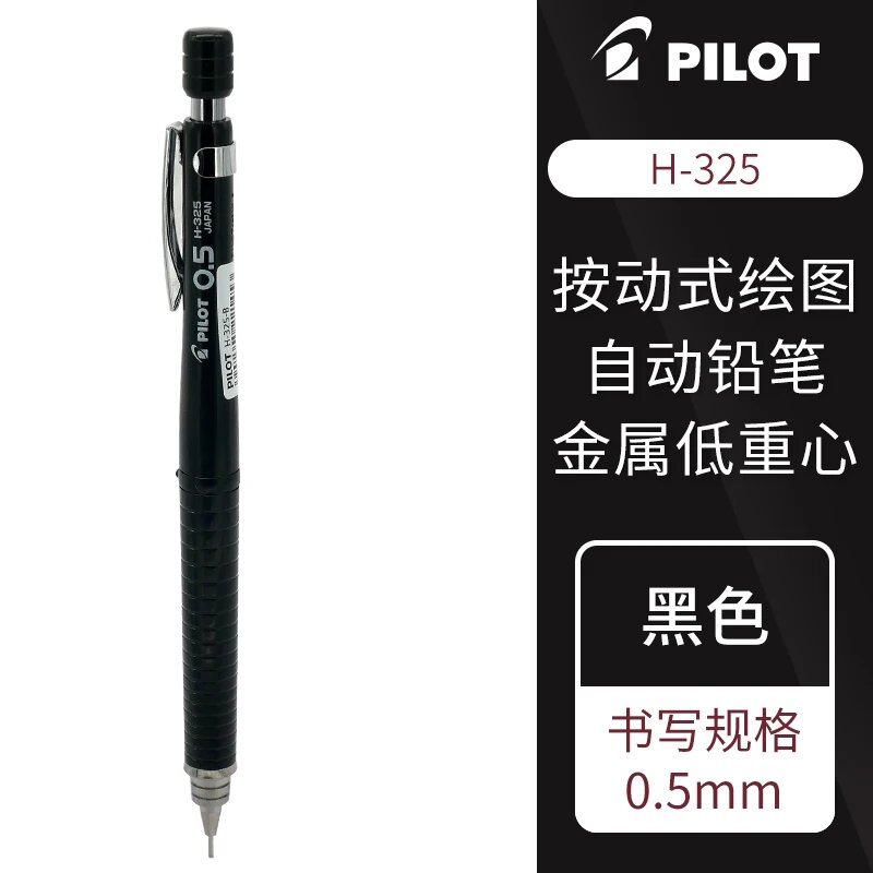 Карандаш механический Pilot H-325 черный 0.5 мм