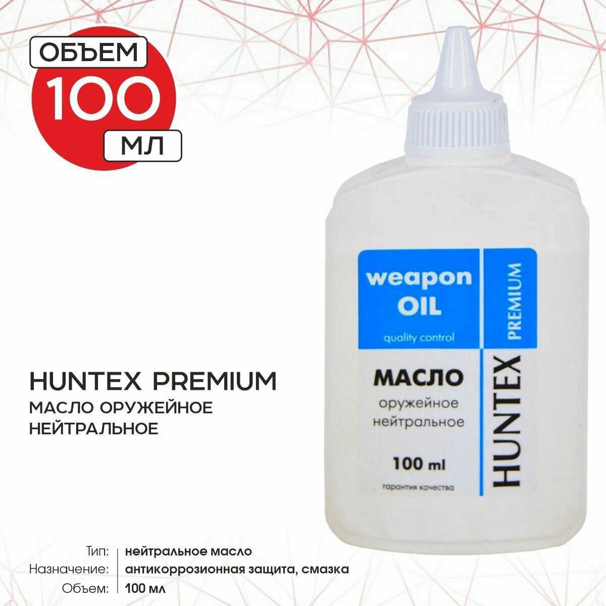 Масло оружейное нейтральное Huntex premium