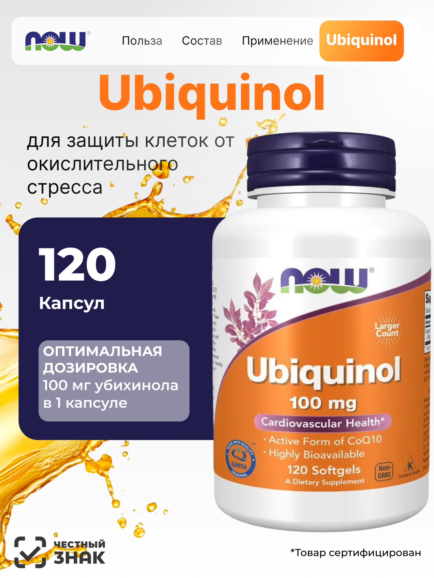 Нау Фудс Убихинол 100 мг, NOW Ubiquinol 100 мг, 120 капс. Антиоксидант, БАД